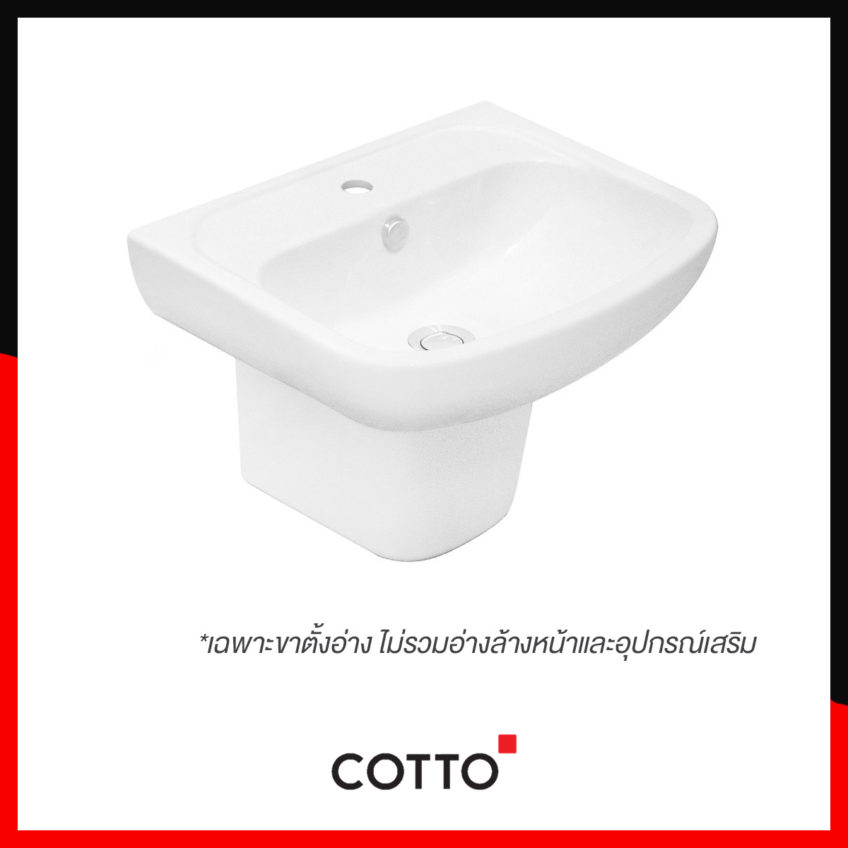 COTTO ขาตั้งอ่างล้างหน้า รุ่น C4241 ใช้กับอ่าง C0141 BRIO - บริษัท สยาม ...