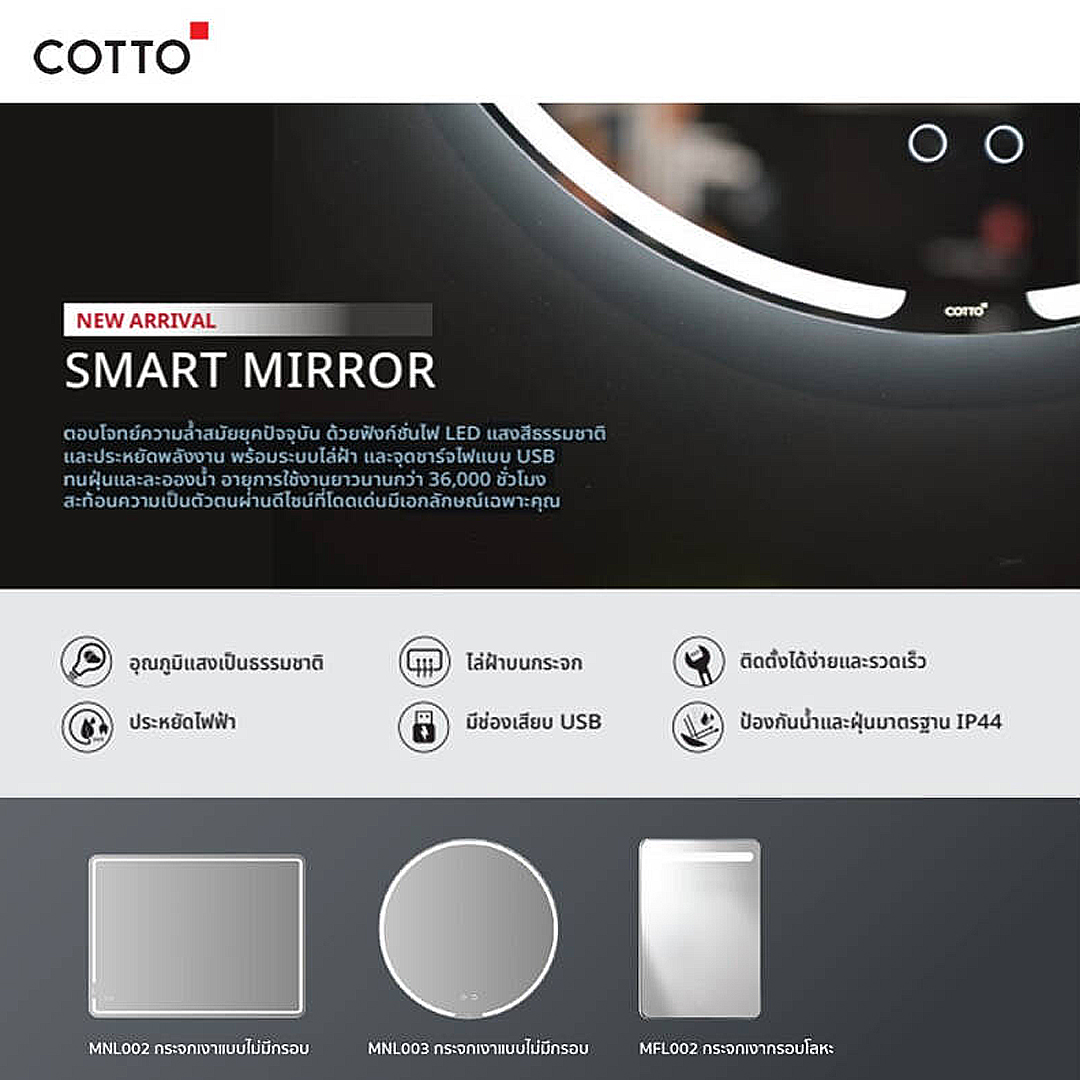 COTTO กระจกเงาพร้อมไฟ LED รุ่น MFL001 600x800mm - บริษัท สยามชานิทารี ...