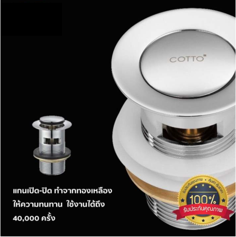 COTTO สะดืออ่างล้างหน้าแบบกด CT6702 12.00x 8.50cm สีโครเมี่ยม - บริษัท ...