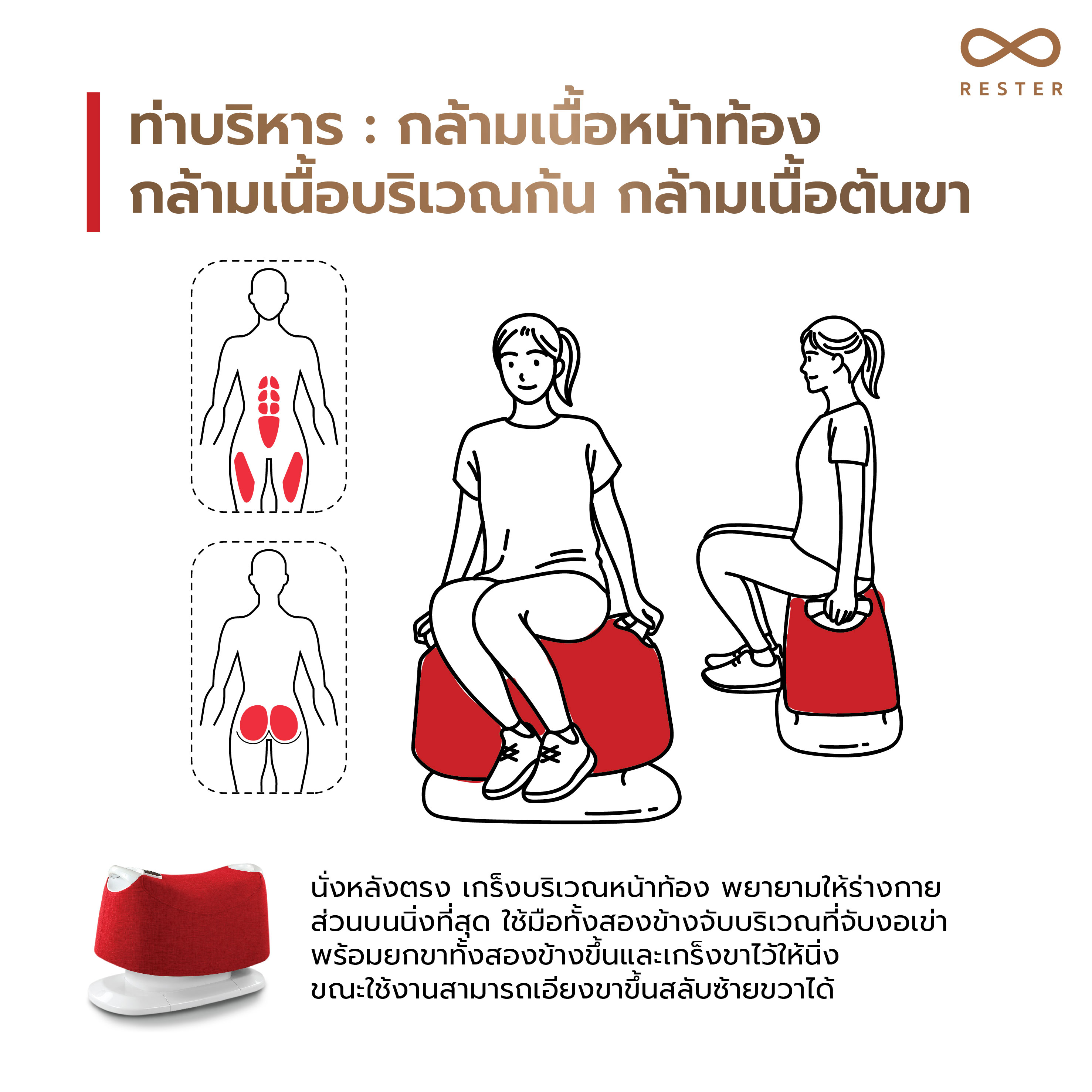 RESTER iROCKY เครื่องออกกำลังกาย ไอร็อกกี้ รุ่น RST-603 สีแดง - บริษัท ...