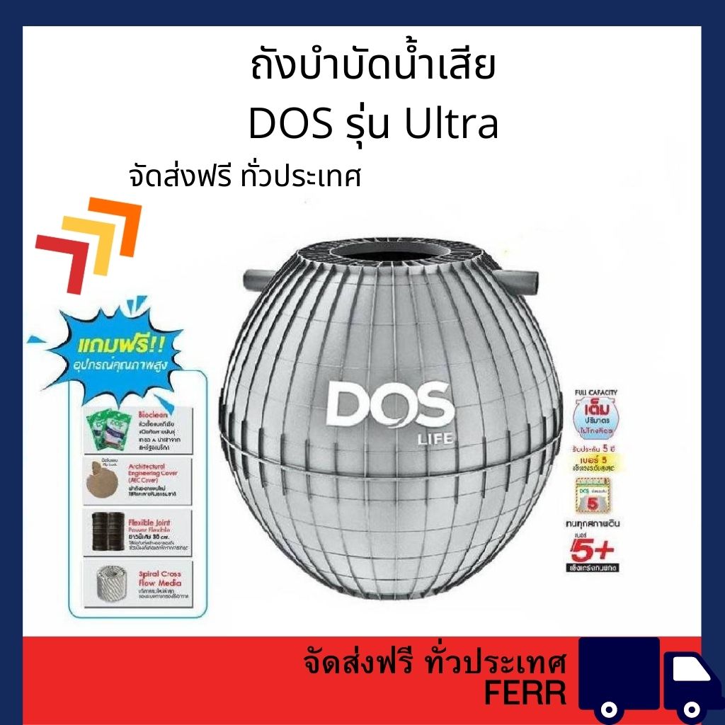 DOS ถังบำบัดน้ำเสีย รุ่น Ultra จัดส่งฟรีทั่วประเทศ Ultra ST-21/GY 1600 ...
