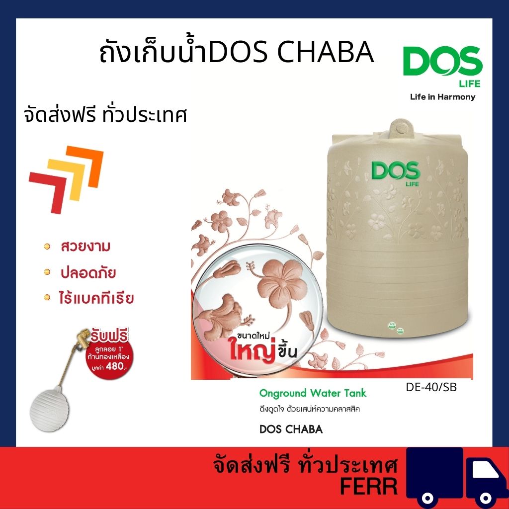 DOS CHABA ถังเก็บน้ำบนดิน DE-40/SB(จัดส่งฟรีทั่วประเทศ) CHABA(DE-40/SB ...