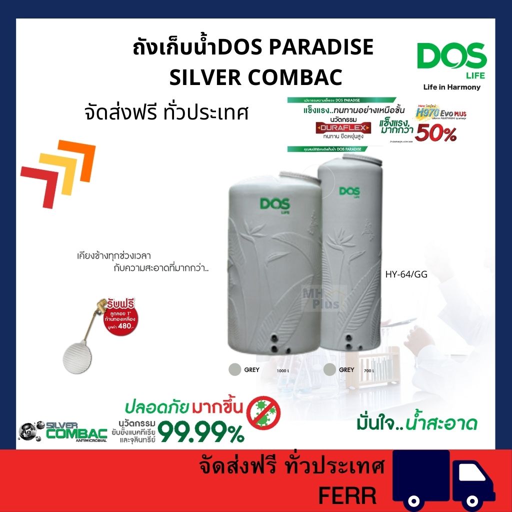DOS NATURA SILVER COMBAC ถังเก็บน้ำ HY-42/GY/HY-42/RD HY-42/GYแกรนิต ...