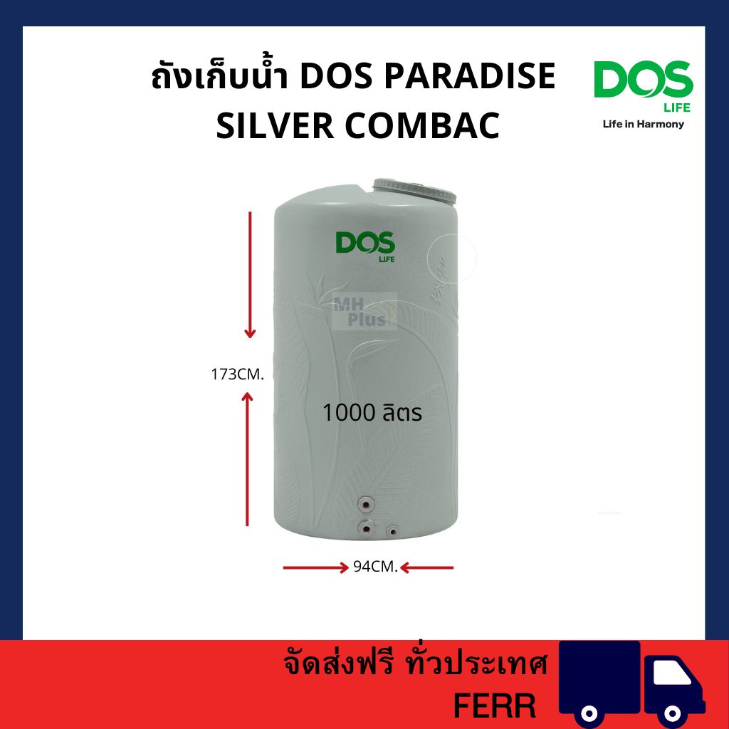 DOS ถังเก็บน้ำ DOS PARADISE SILVER COMBAC (HY-64/GG)สีGranite Grey จัดส่งฟรีทั่วประเทศ HY-64/GG ...