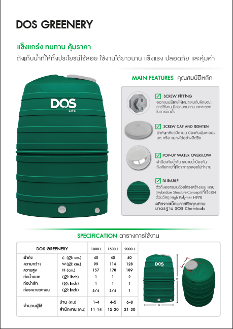 ถังเก็บน้ำบนดิน DOS GREENERY (ให้กดรับสินค้าเอง) ถังเก็บน้ำบนดิน DOS ...