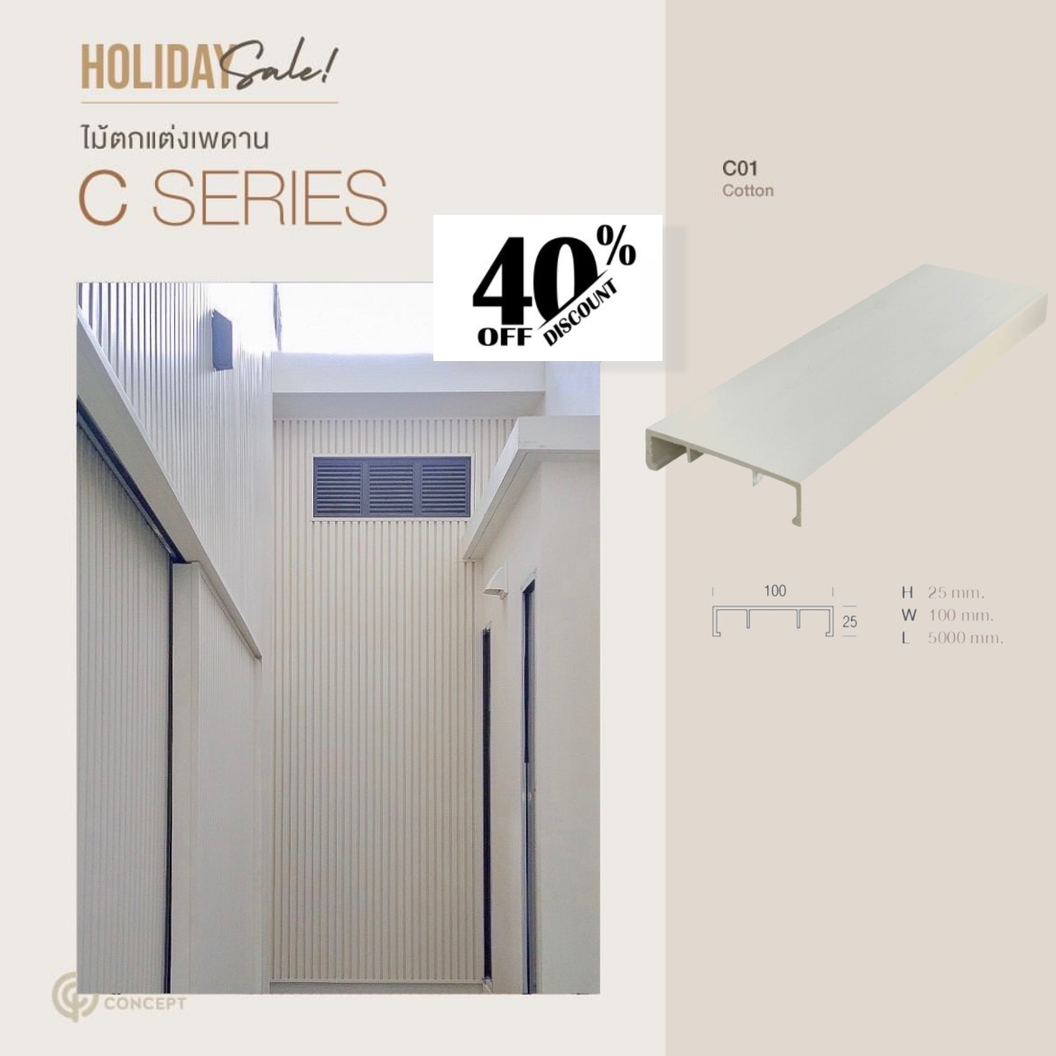 Tree Concept ไม้ตกแต่งเพดาน C01 สี Cotton (Set) (Promotion Summer Sale 2023) C01+BL01+CA01 ...