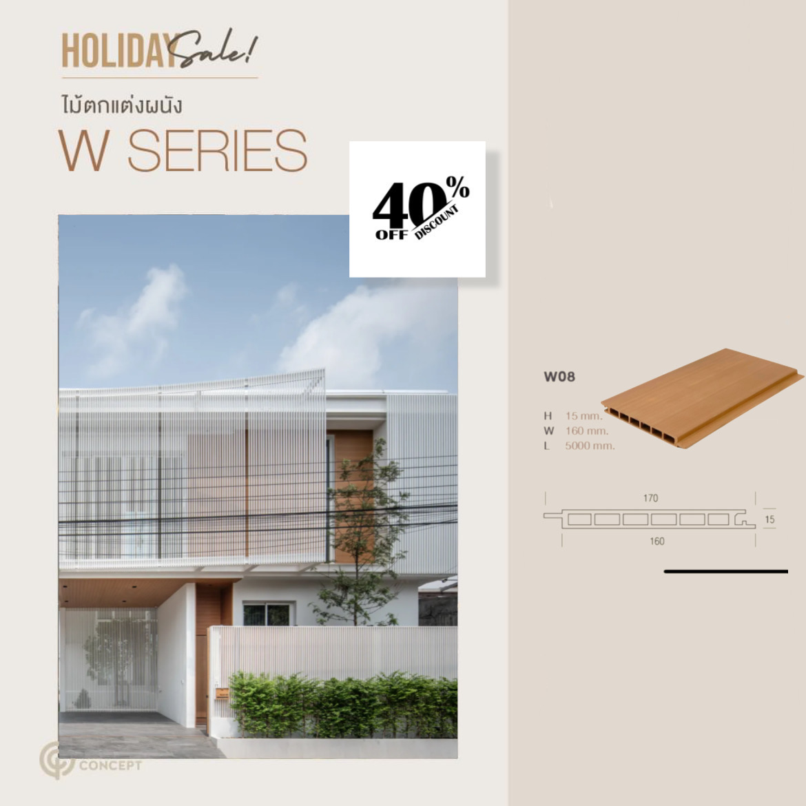 Tree Concept ไม้ตกแต่งผนัง รุ่น W08.01 สี Oak (Promotion Summer Sale ...