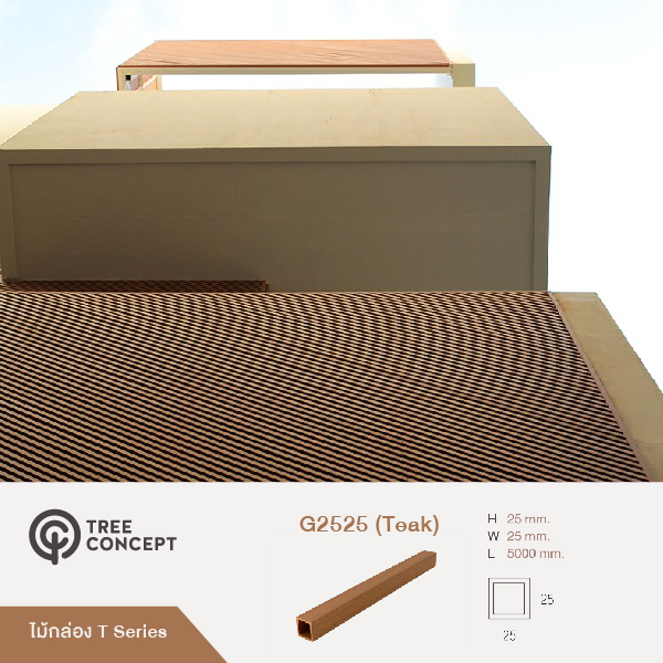 Tree Concept ไม้ระแนง อเนกประสงค์ รุ่น T2525 ไม้สังเคราะห์WPC Teak 500 CM. - บริษัท โพลีเมอร์ ...