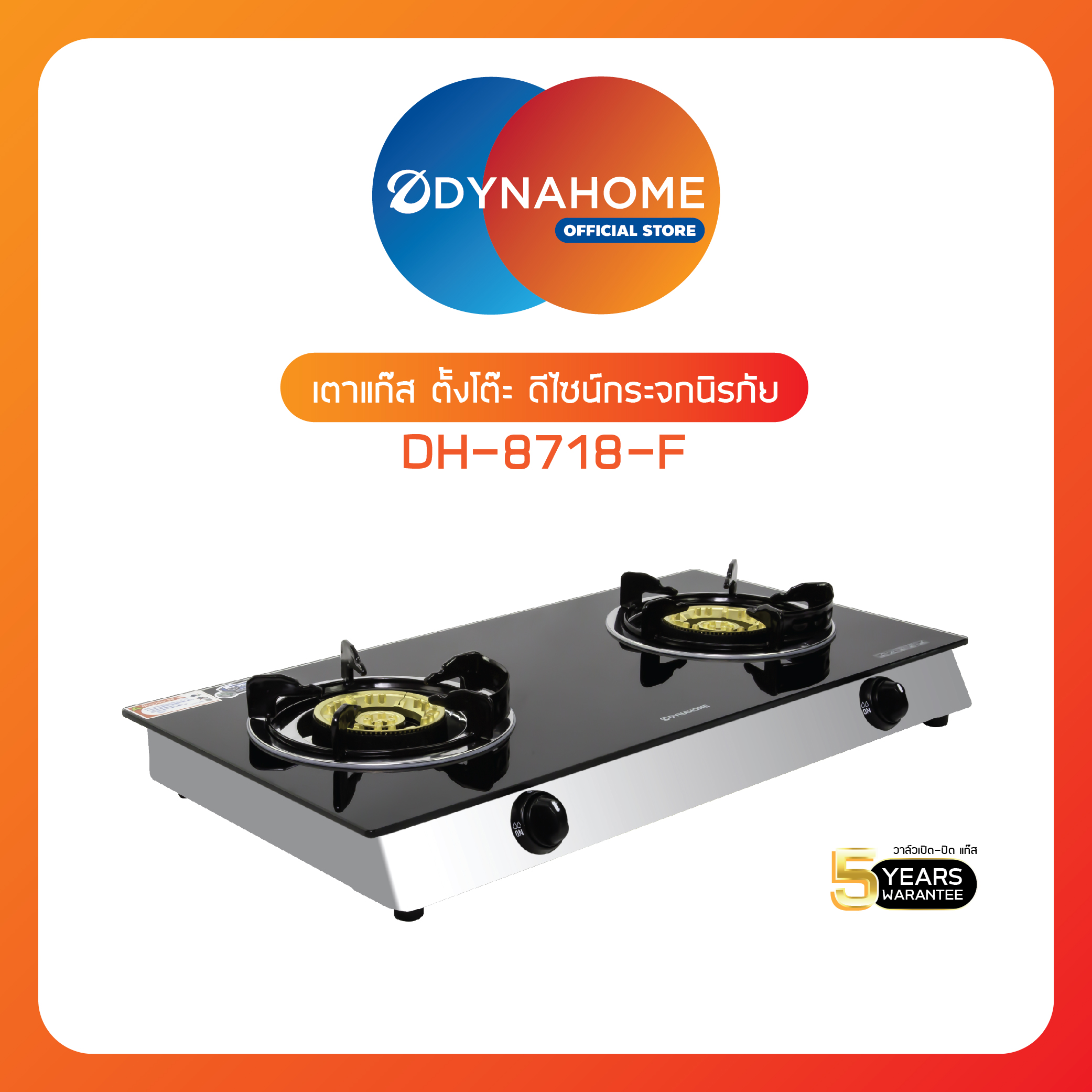 Dyna Home เตาแก๊สหน้ากระจกนิรภัย รุ่น DH-8718-F สีดำ - บริษัท ไดน่าโฮมโปรดักส์ จำกัด - ThaiPick