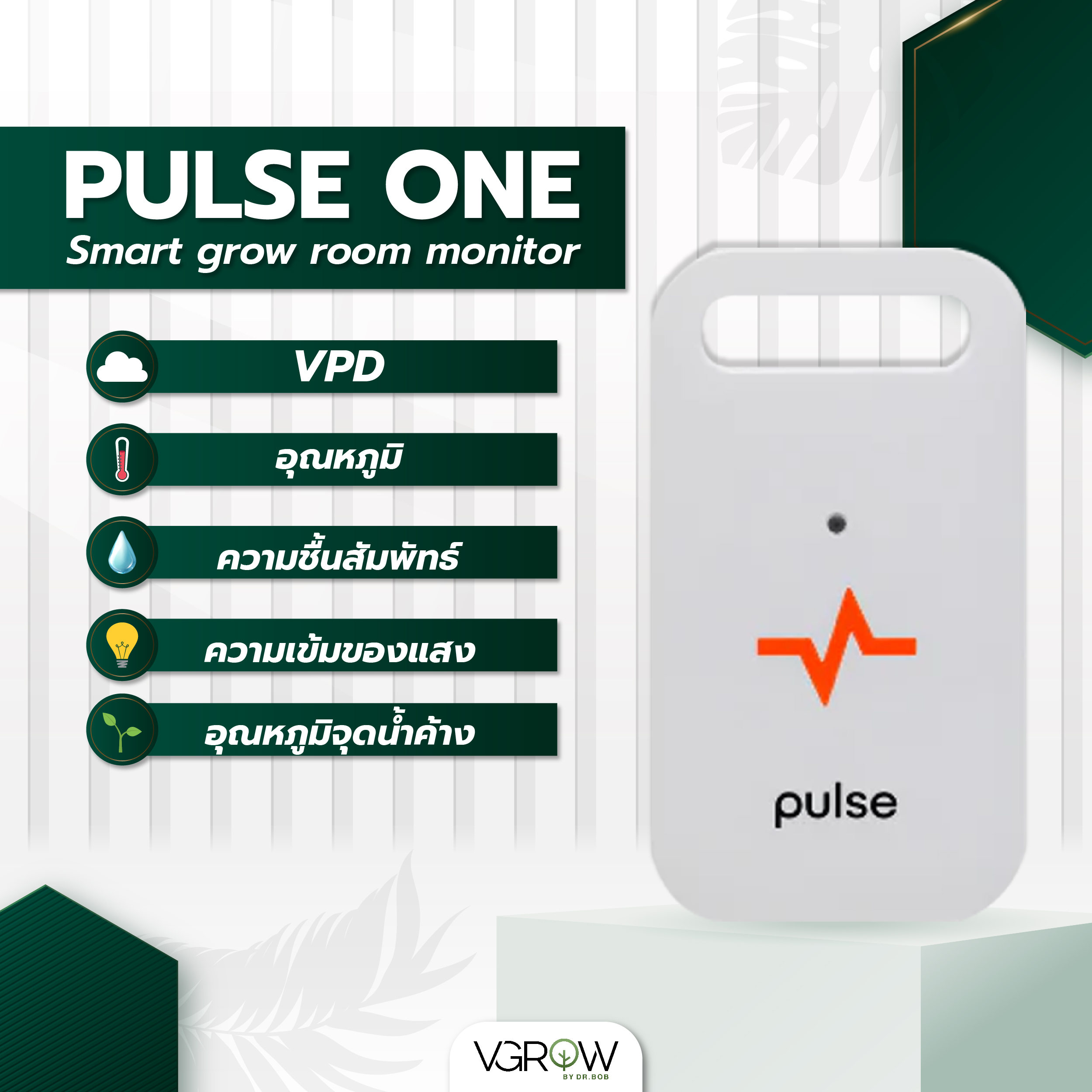 [ส่งฟรี] Pulse Grow Smart Grow Room Monitor เครื่องควบคุมสภาพแวดล้อม Pulse one / Pulse Pro Pulse ...