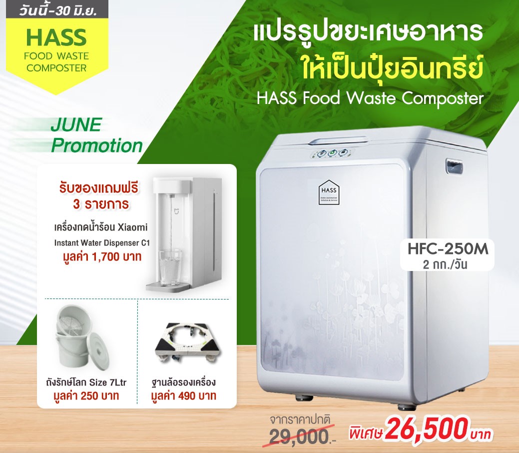 T22084A ลดพิเศษ 6000 บาท เครื่องย่อยสลายขยะ กำจัดเศษอาหาร ให้เป็นปุ๋ย ...