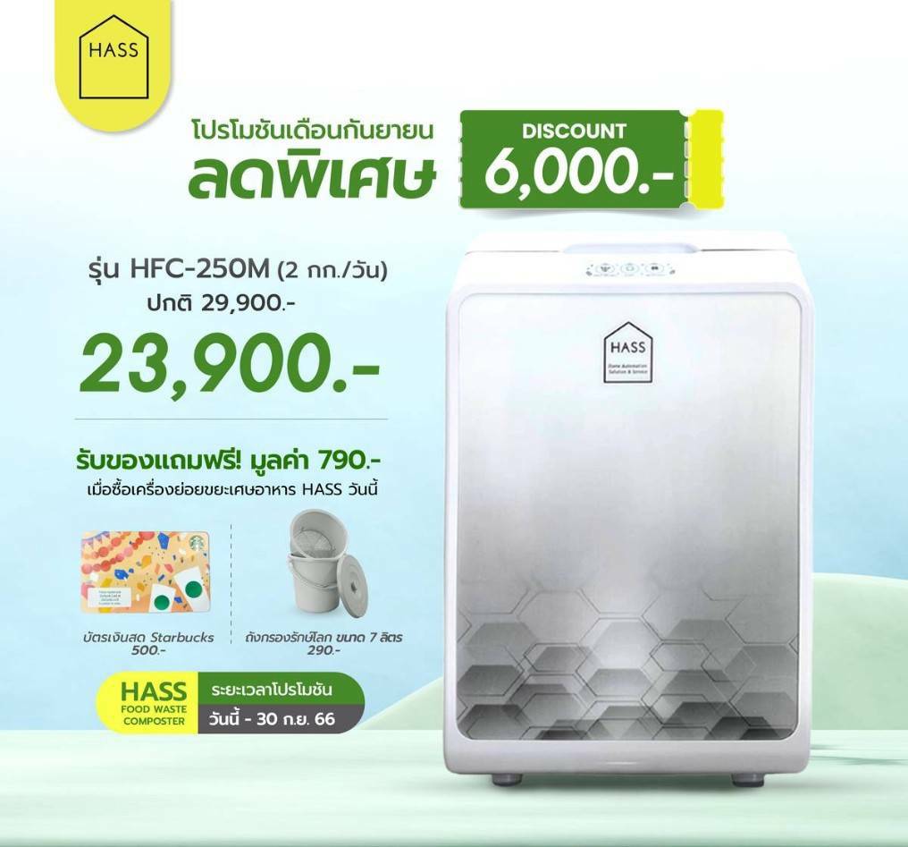 T22084 เครื่องย่อยสลายขยะ กำจัดเศษอาหาร ให้เป็นปุ๋ยอินทรีย์ Food Waste ...