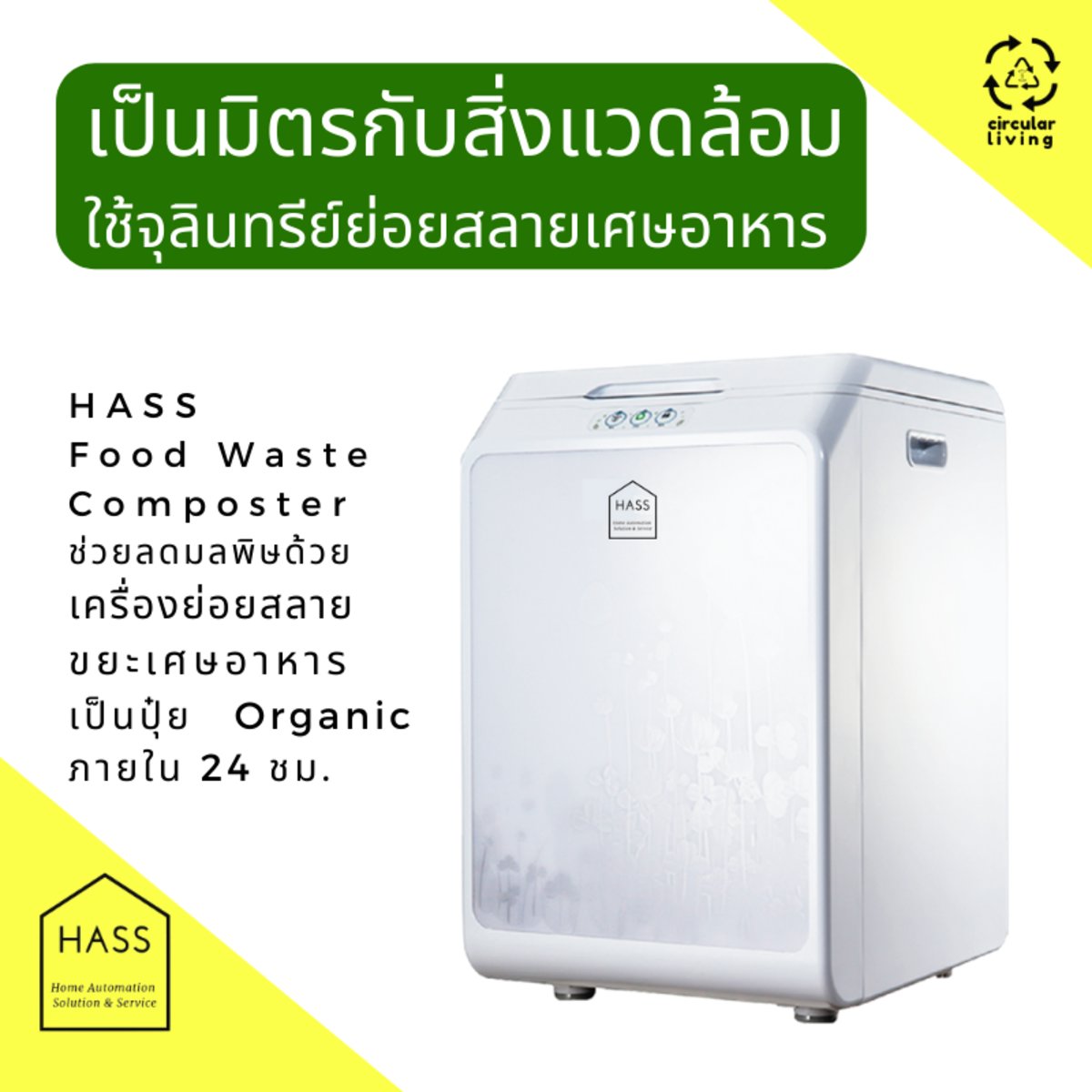 T22084 เครื่องย่อยสลายขยะ กำจัดเศษอาหาร ให้เป็นปุ๋ยอินทรีย์ Food Waste ...