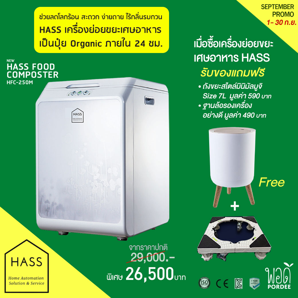 T22084 เครื่องย่อยสลายขยะ กำจัดเศษอาหาร ให้เป็นปุ๋ยอินทรีย์ Food Waste ...