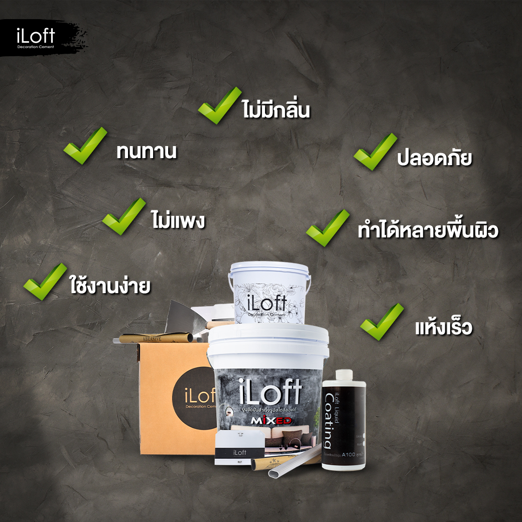 iLoft Box Set ปูนขัดมันตกแต่งผนัง “สูตรน้ำ”สีเหลือง 7 กก. - บริษัท บ้าน ...