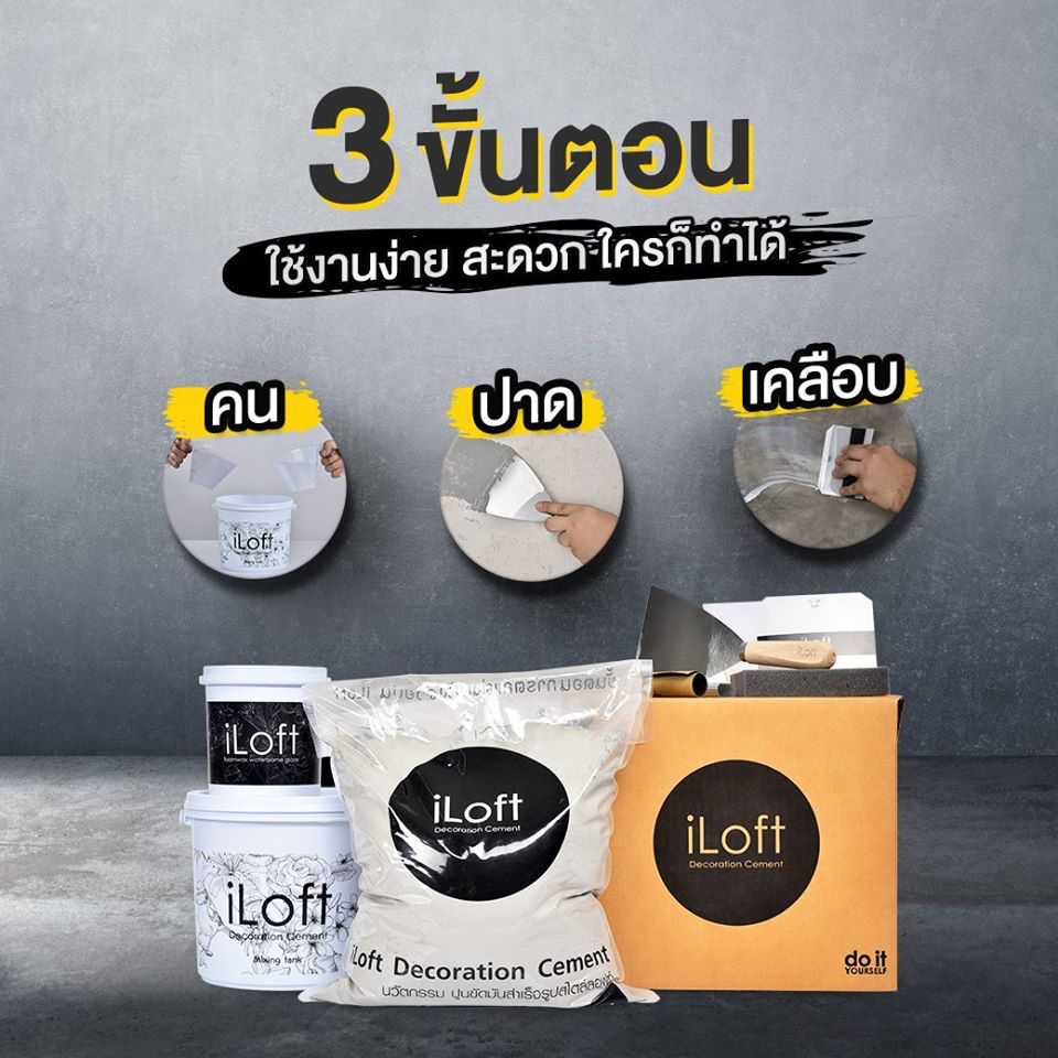 iLoft Box Set ปูนขัดมันตกแต่งผนัง “สูตรน้ำ”สีเหลือง 7 กก. - บริษัท บ้าน ...