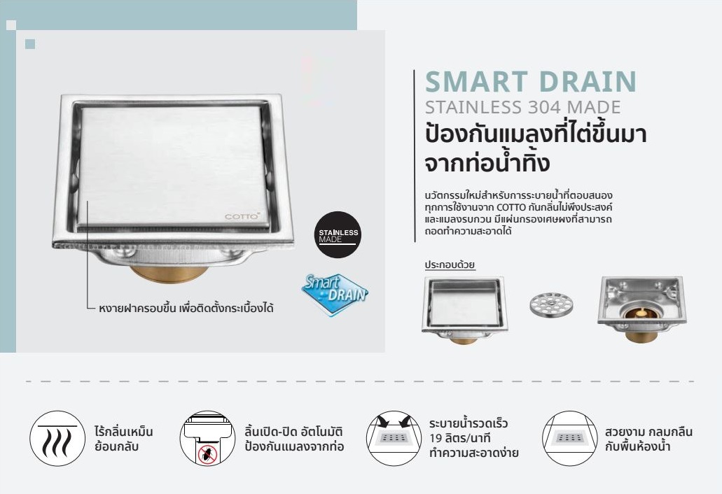COTTO ตะแกรงน้ำทิ้งสเตนเลสเหลี่ยม CT6403Z2P(HM) โครเมี่ยม - บริษัท ...