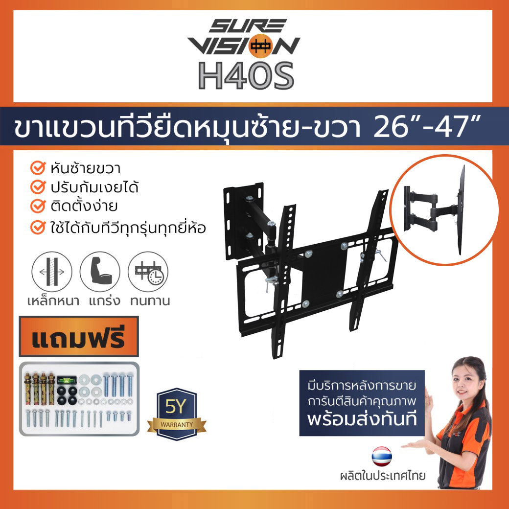Sure Vision ขาแขวนทีวี ขายึดทีวี ที่ยึดทีวี ขนาด 32″- 65″ รุ่น H-60S ...