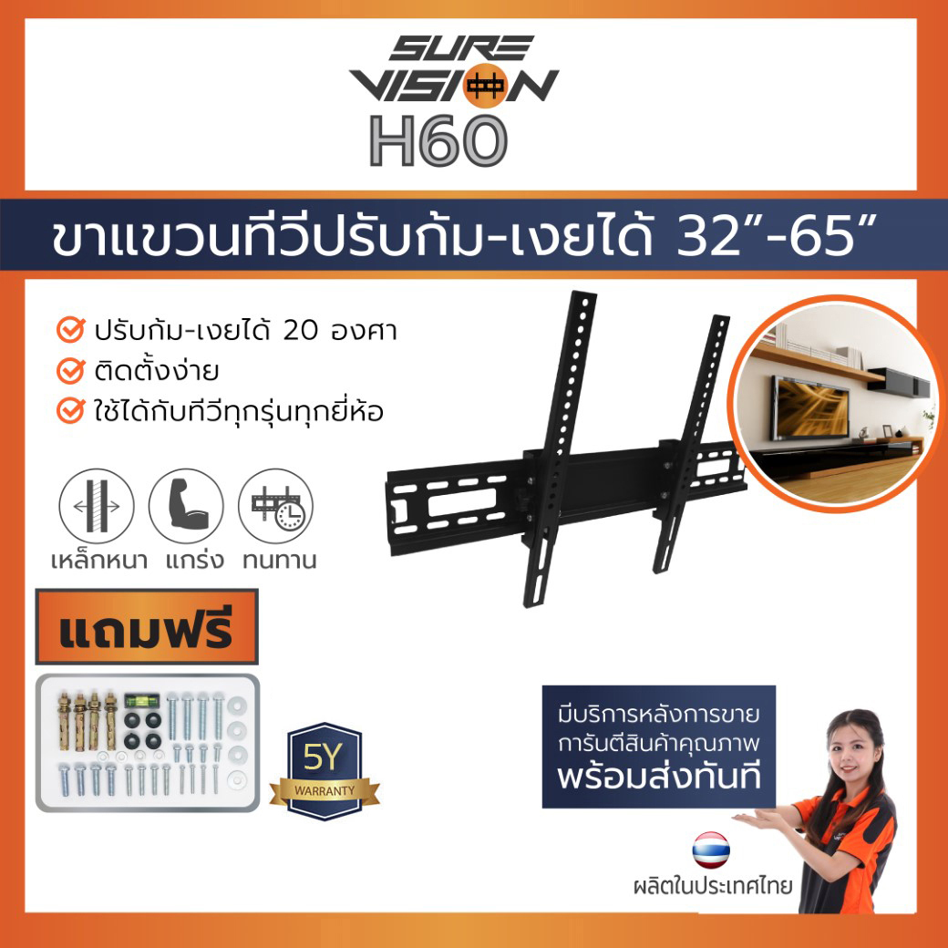 [ รับติดตั้ง ] Sure Vision ขาแขวนทีวี 32"-75" รุ่น VH75 (ปรับก้ม-เงยได้ ...