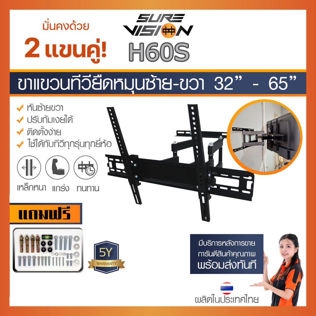 Sure Vision ขาแขวนทีวี ขายึดทีวี ที่ยึดทีวี ขนาด 32″- 65″ รุ่น H-60S ...