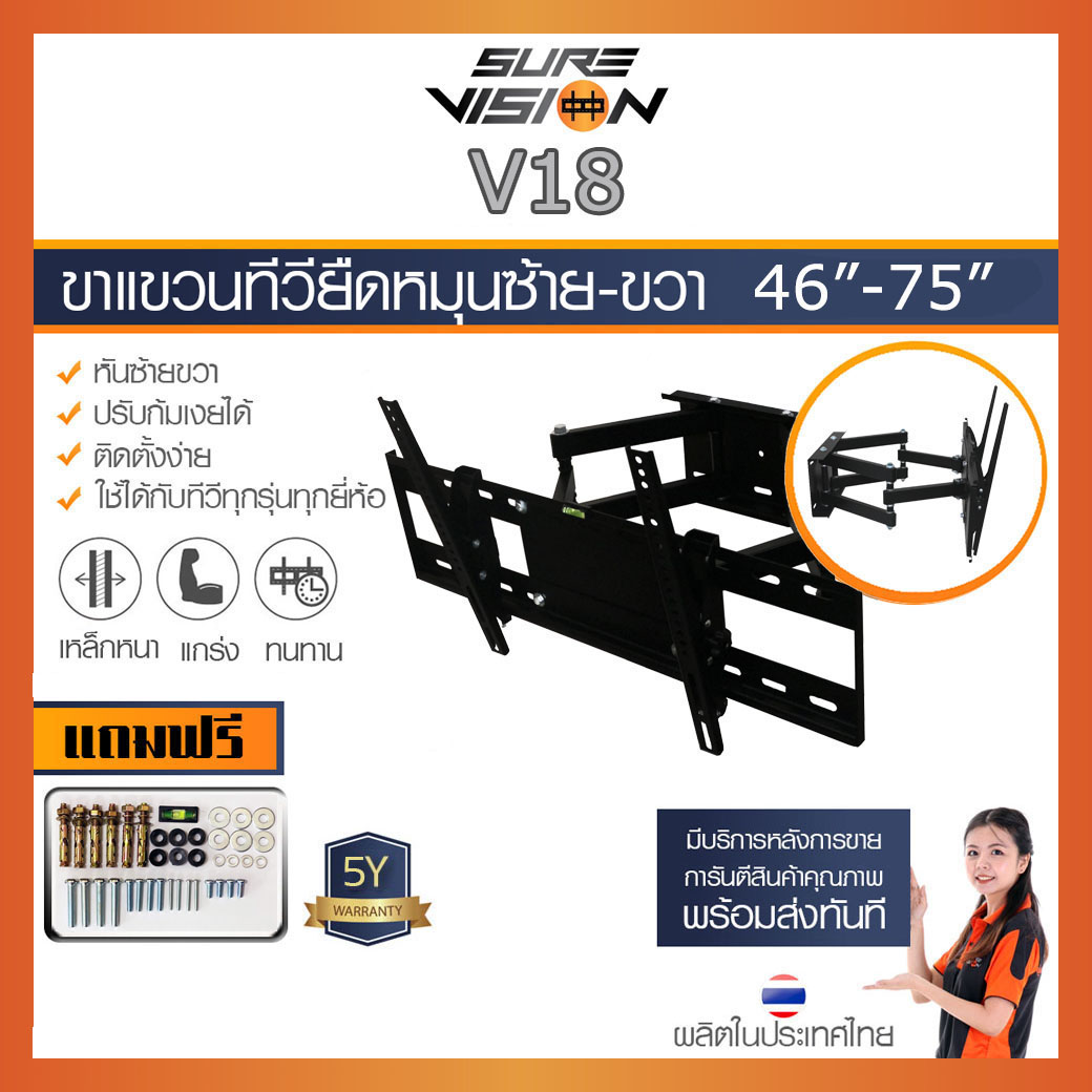 Sure Vision ขาแขวนทีวี 46"-75" (รุ่นเหล็กหนาพิเศษ ติดผนัง ปรับหมุนซ้าย ...