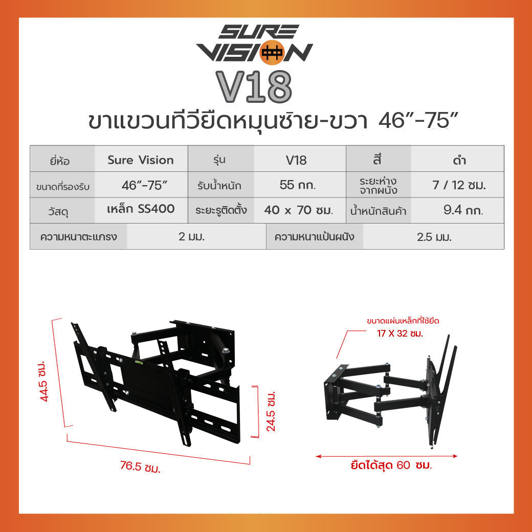 [ รับติดตั้ง ] Sure Vision ขาแขวนทีวี ขนาด 46”- 75” รุ่น V18 (ปรับหมุน ...