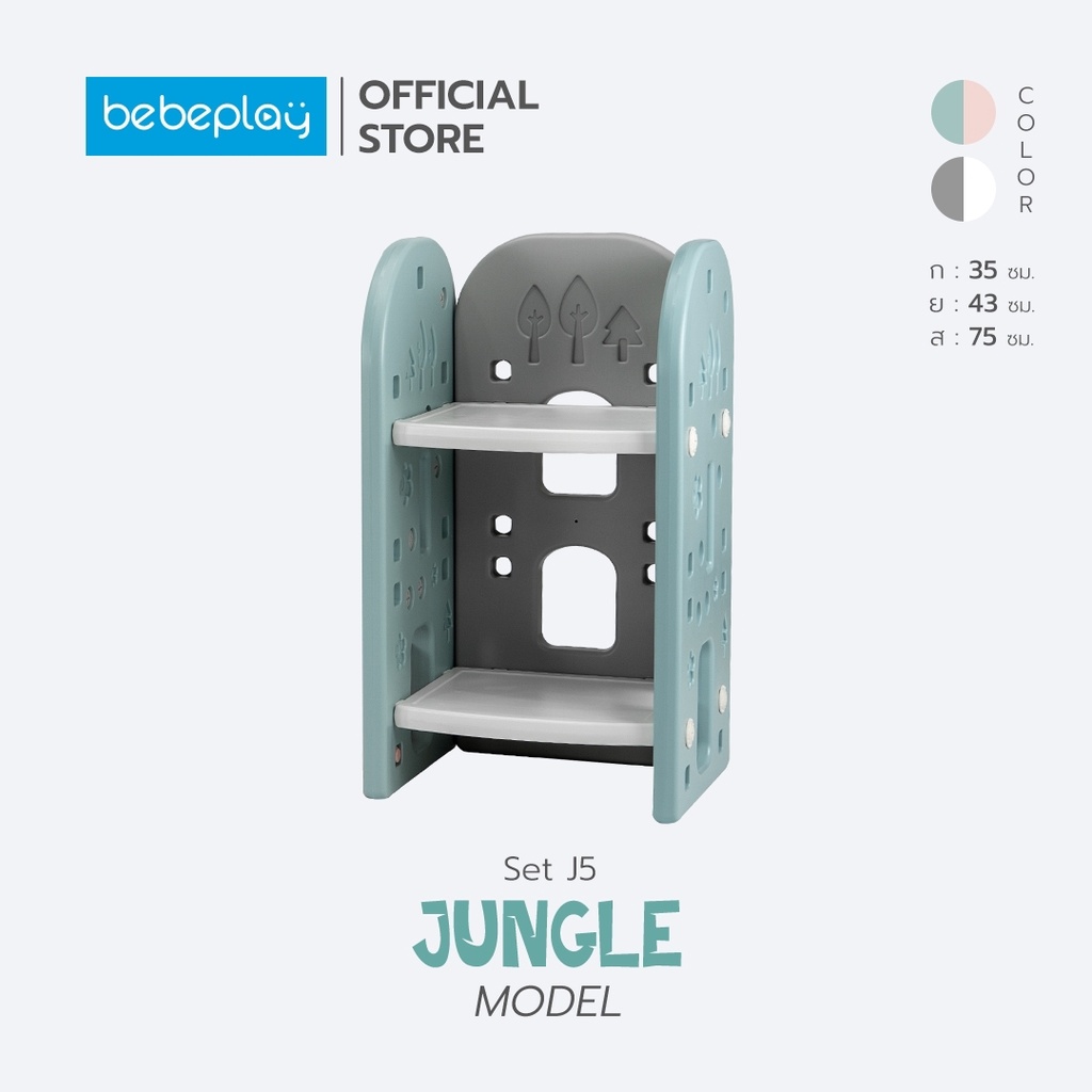 Bebeplay ชั้นวางหนังสือ Jungle เขียว-ชมพู และหลายเซตให้เลือก J2-5 ...