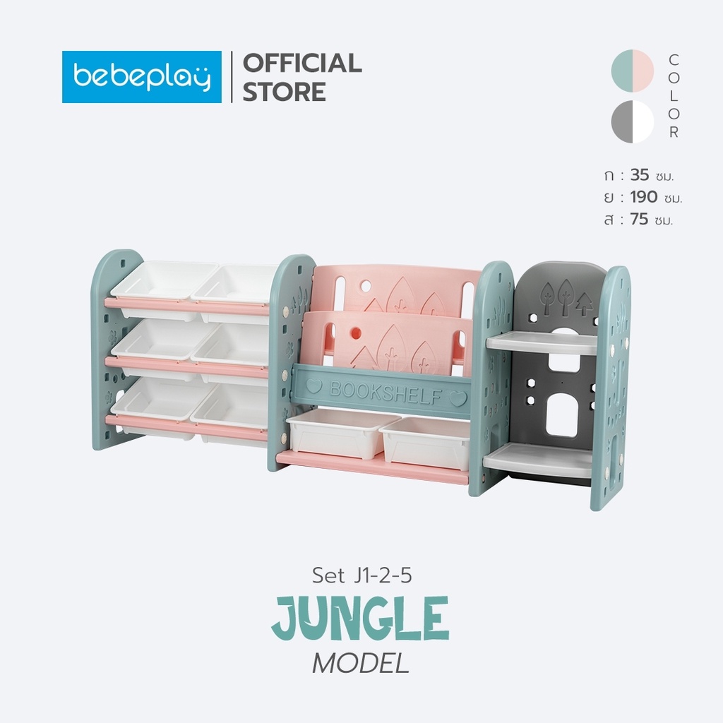 Bebeplay ชั้นวางหนังสือ Jungle เขียว-ชมพู และหลายเซตให้เลือก J2-5 - บริษัท มีภูมิดี จำกัด - ThaiPick