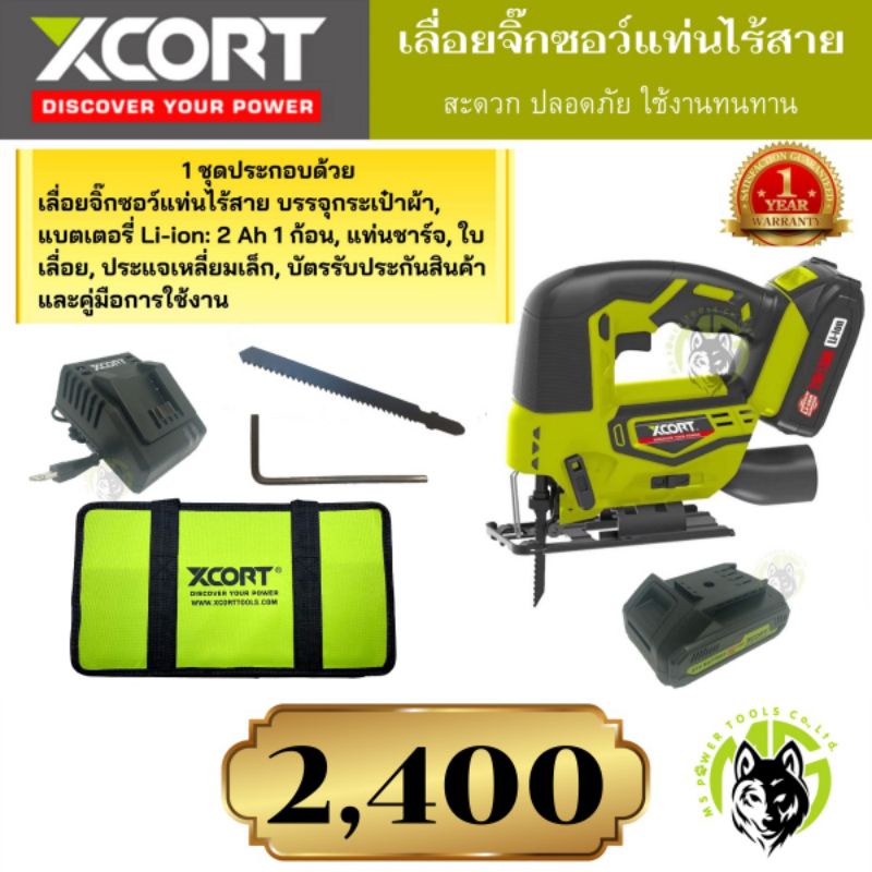 XCORT เลื่อยจิ๊กซอว์ไร้สาย เลื่อยจิ๊กซอว์ ตัดไม้ ตัดเหล็ก แบรนด์ XCORT ...