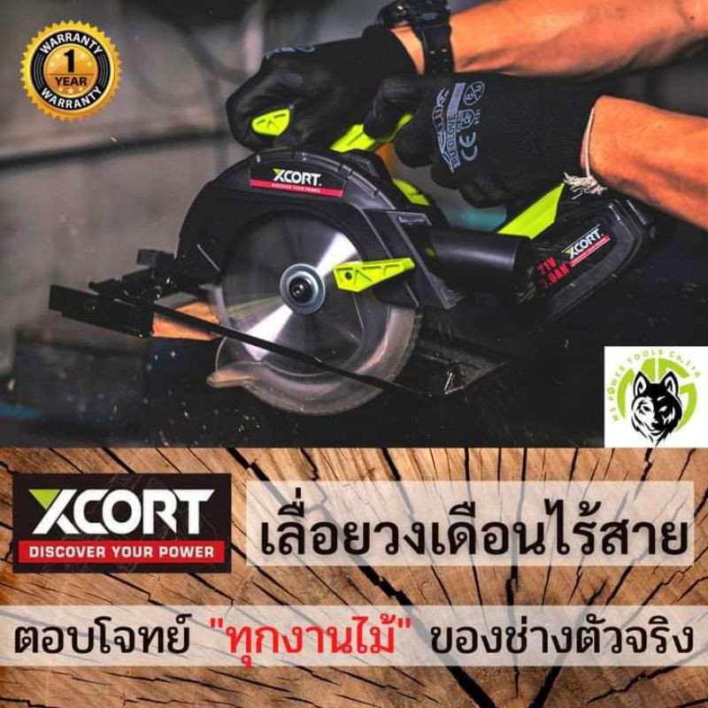 XCORT | XDC21 เลื่อยวงเดือนไร้สาย เลื่อยไฟฟ้า เลื่อยตัดไม้ ตัดพลาสติก ตัดเหล็ก อุปกรณ์ ช่างไม้ ...