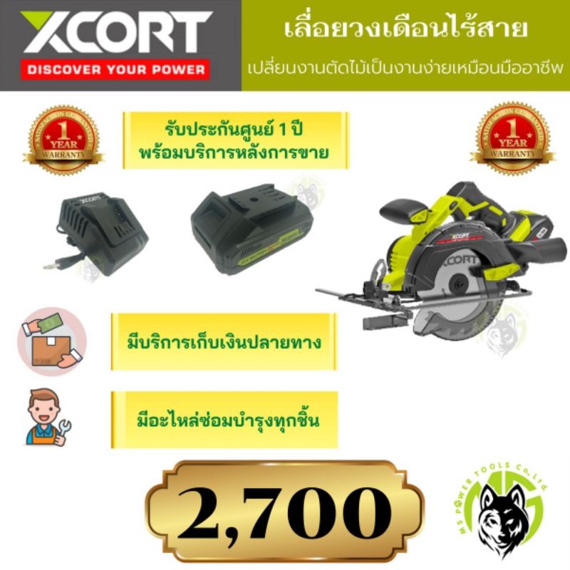 XCORT | XDC21 เลื่อยวงเดือนไร้สาย เลื่อยไฟฟ้า เลื่อยตัดไม้ ตัดพลาสติก ตัดเหล็ก อุปกรณ์ ช่างไม้ ...