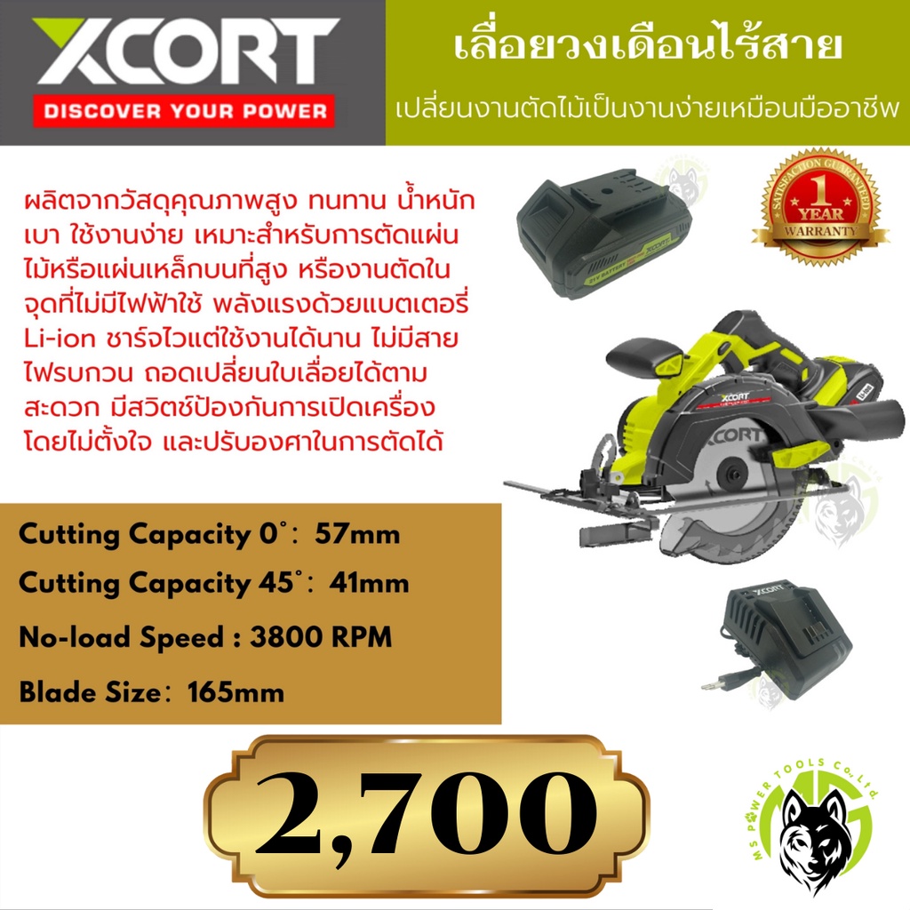 XCORT | XDC21 เลื่อยวงเดือนไร้สาย เลื่อยไฟฟ้า เลื่อยตัดไม้ ตัดพลาสติก ตัดเหล็ก อุปกรณ์ ช่างไม้ ...