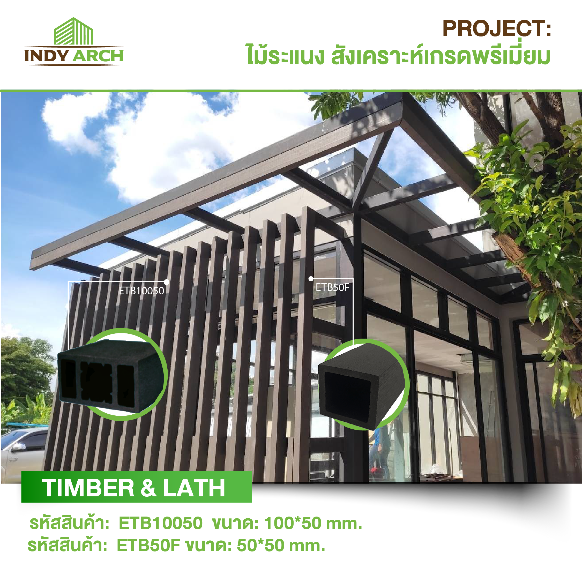 ETB10050 ไม้ระแนงภายนอก Exterior Timber หน้า 2 *4 นิ้ว Black 100 * 50 mm. Art - บริษัท กนก ...