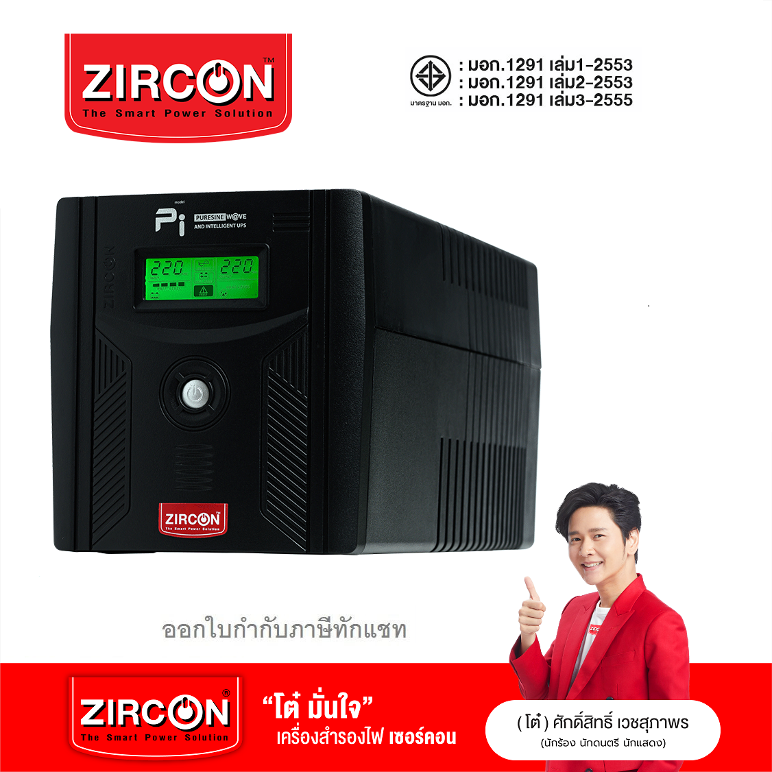 ZIRCON UPS PI 1200VA 840W Service Center ประกัน 2 ปี ดำ - บริษัท ดีบิตส์ จำกัด - ThaiPick