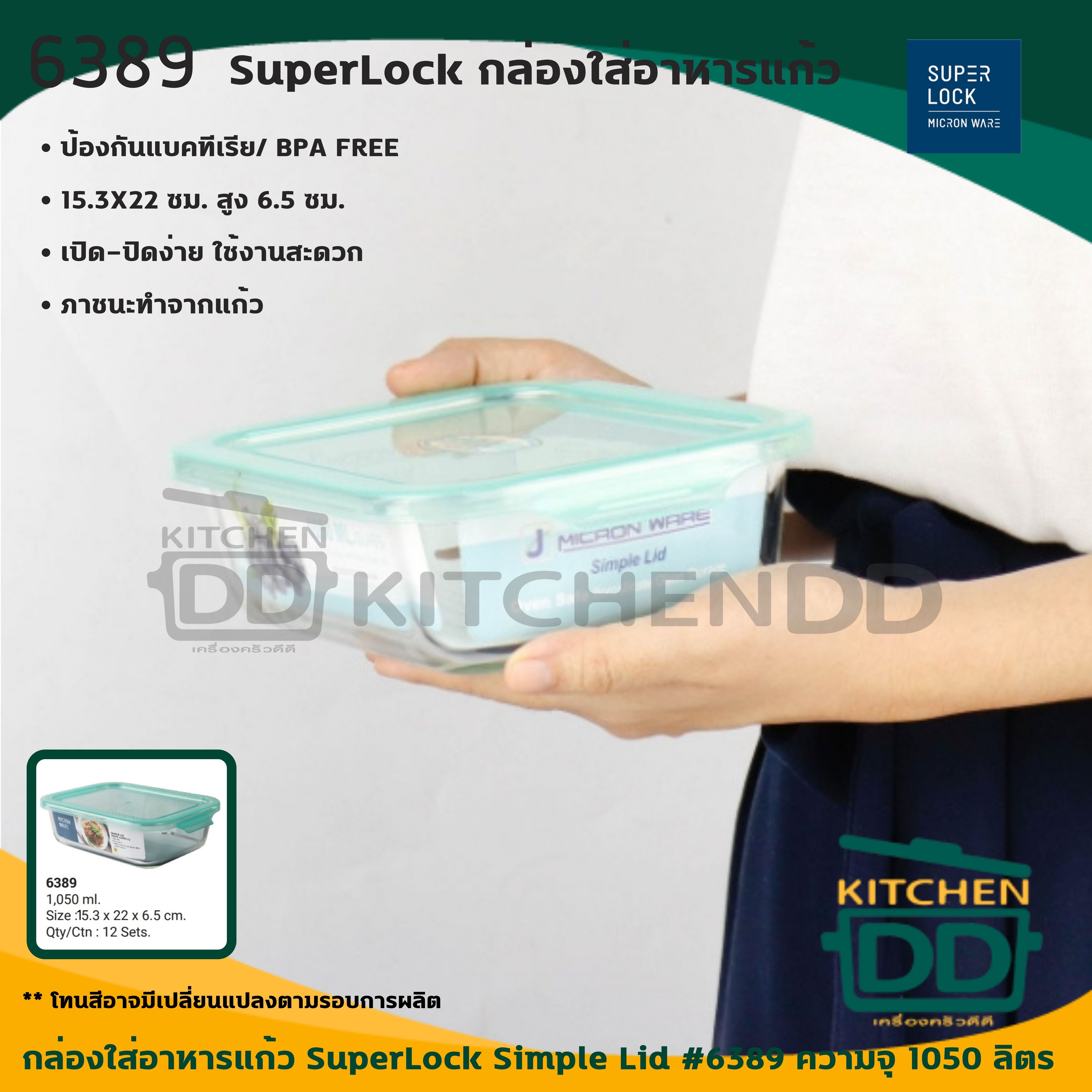 JCP Super Lock Simple Lid กล่องแก้วบอโรซิลิเกต ฝาสี - 1 ใบ ผืนผ้า 1050 ...