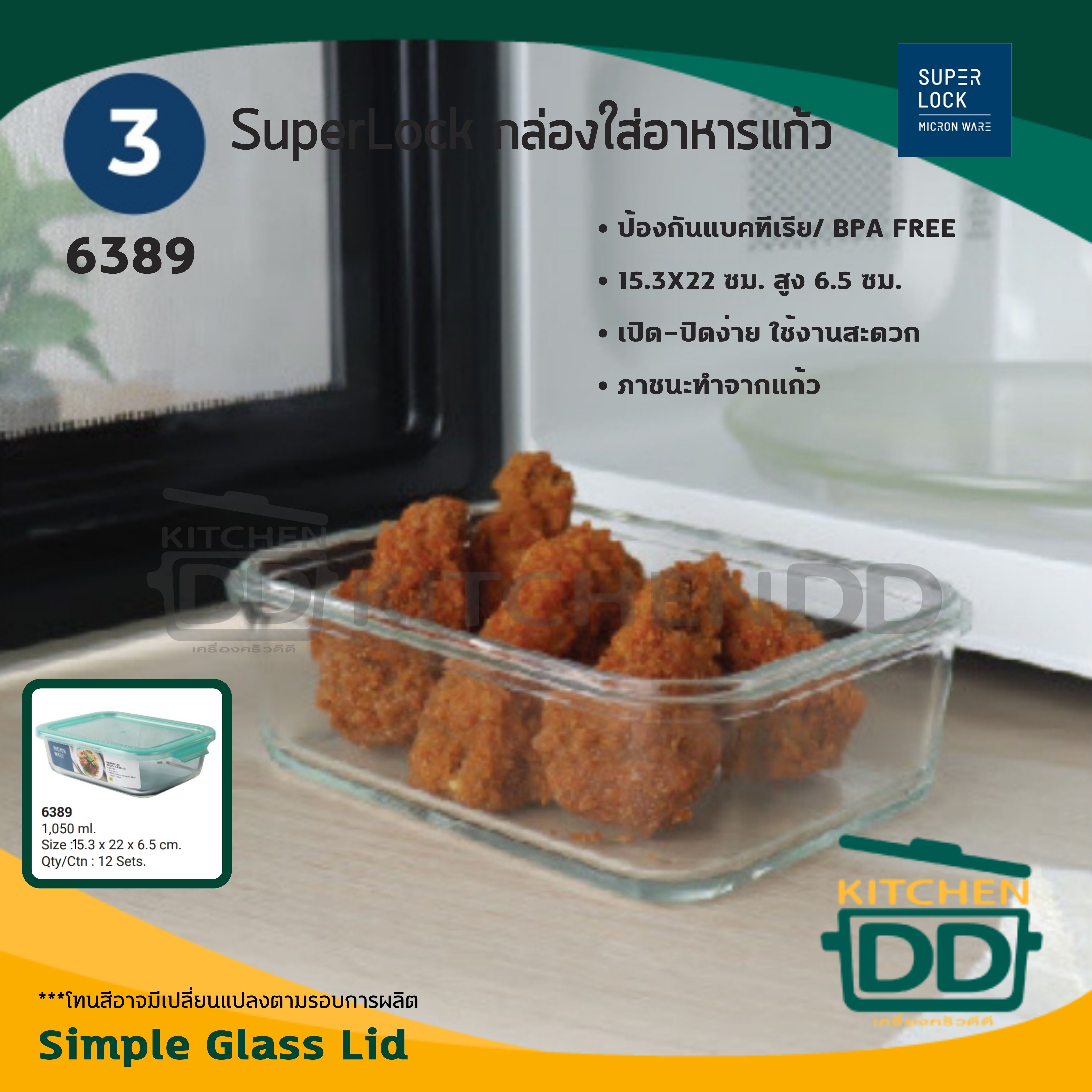 JCP Super Lock Simple Lid กล่องแก้วบอโรซิลิเกต ฝาสี - 1 ใบ ผืนผ้า 1050 ...