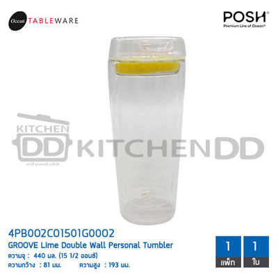 POSH แก้วน้ำ 2ชั้น ขอบยางสีเหลือง GROOVE Double Wall Personal Tumbler 440ml - หจก.ร่วมวิวัฒนากิจ ...