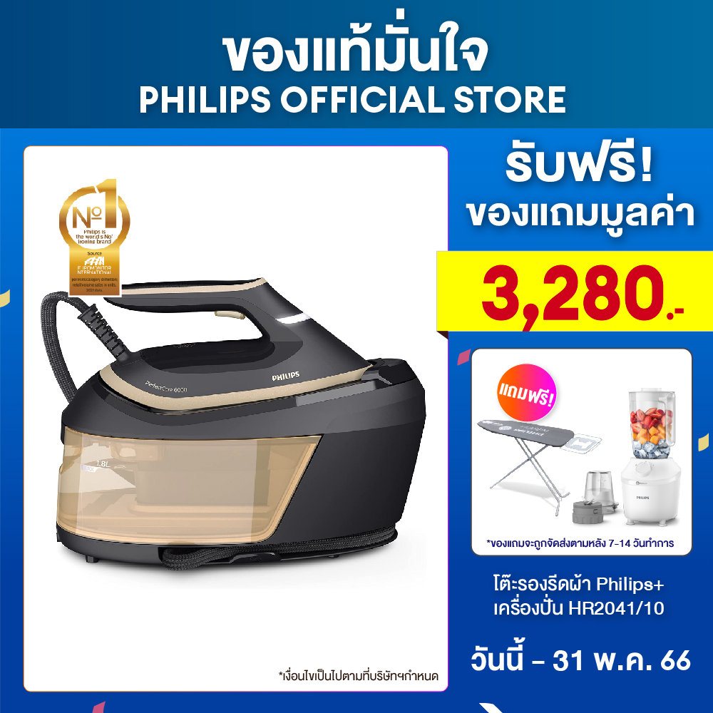 [Pre Order]PHILIPS PerfectCare 6000 series เตารีดไอน้ำแยกหม้อต้ม ...