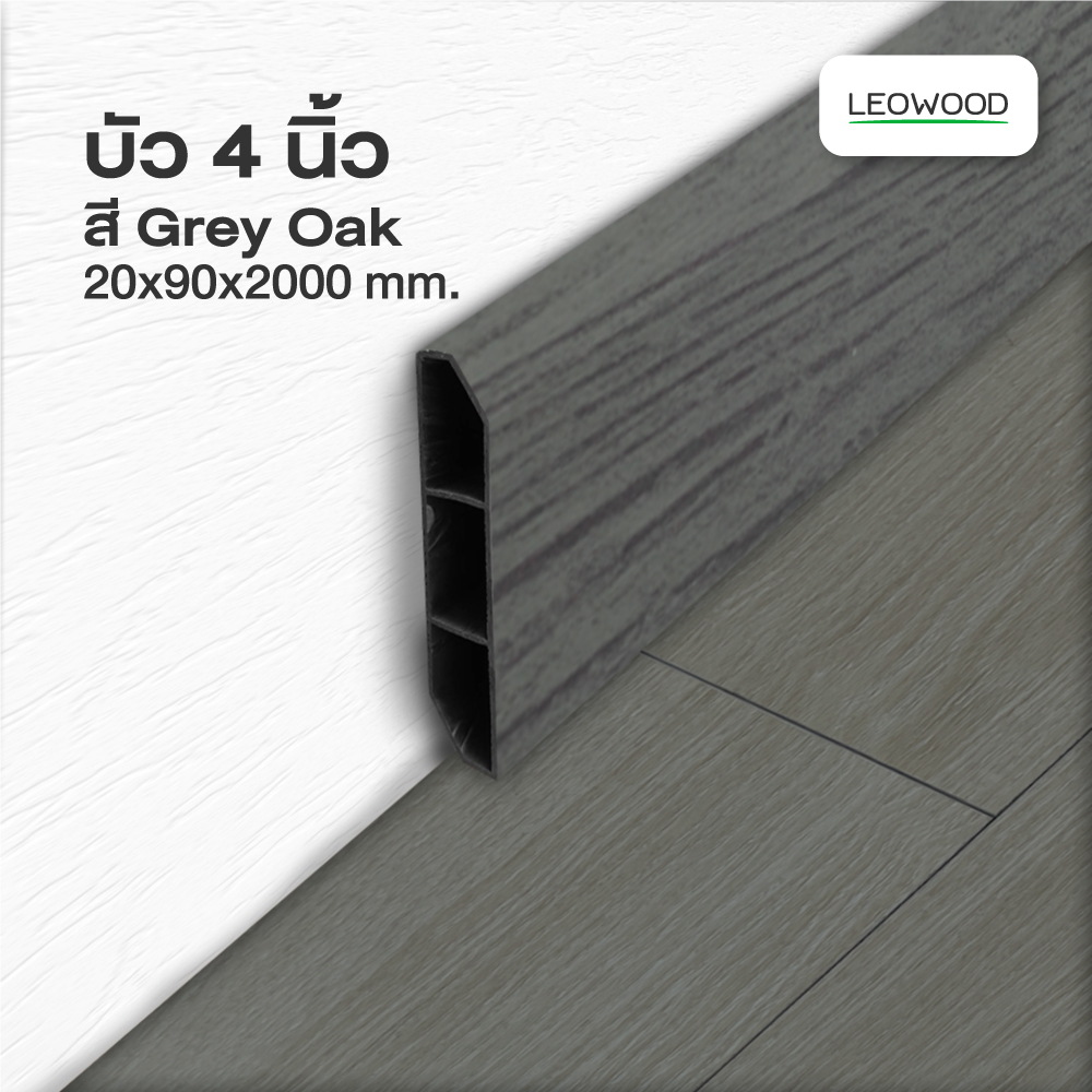 อุปกรณ์เสริมจบงานไม้พื้นและผนัง - บัวเชิงผนัง PVC 4 นิ้ว Grey Oak 20 x ...