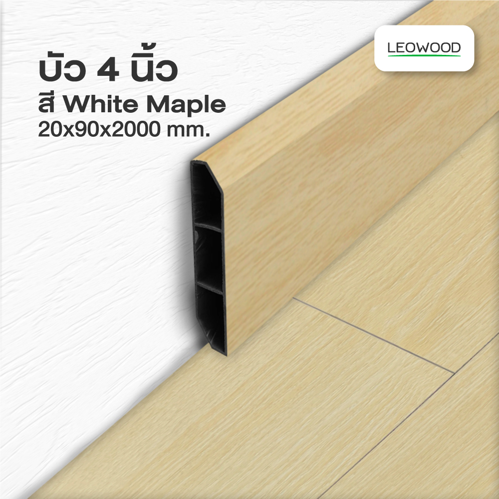 อุปกรณ์เสริมจบงานไม้พื้นและผนัง - บัวเชิงผนัง PVC 4 นิ้ว White Maple 20 x 90 x 2000 มม. APM4WM2 ...
