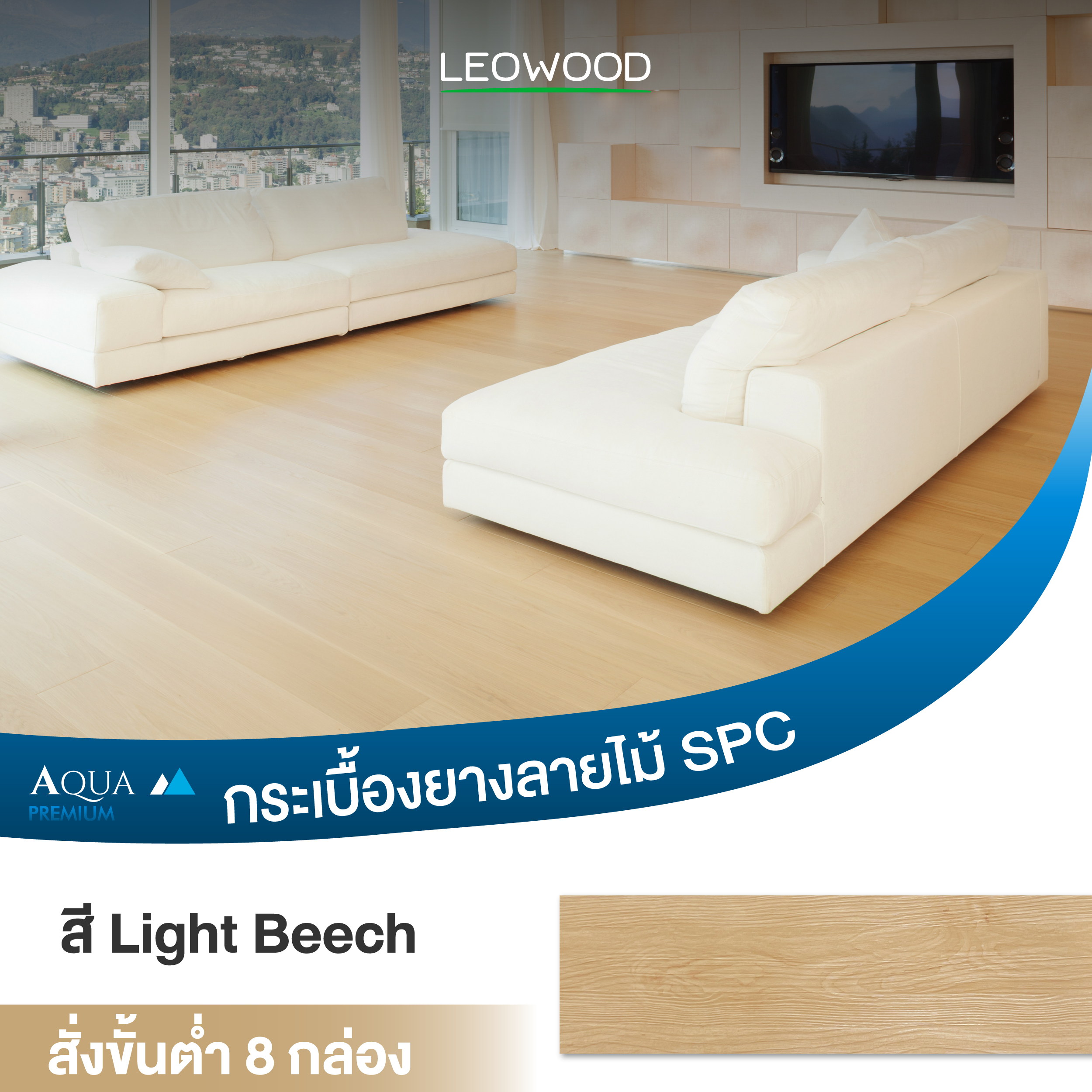 Lewood กระเบื้องยาง SPC คลิกล็อค 4 มม. Light Beech 4 x 183 x 1218 มม ...