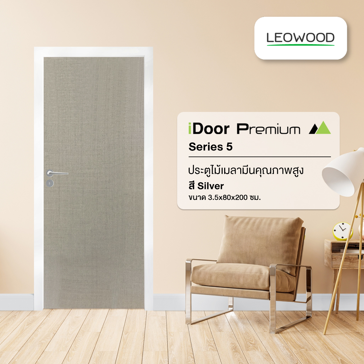 ประตูไม้เมลามีน iDoor Premium Series 5 โมเดิร์น 3.5 x 80 x 200 ซม. ...