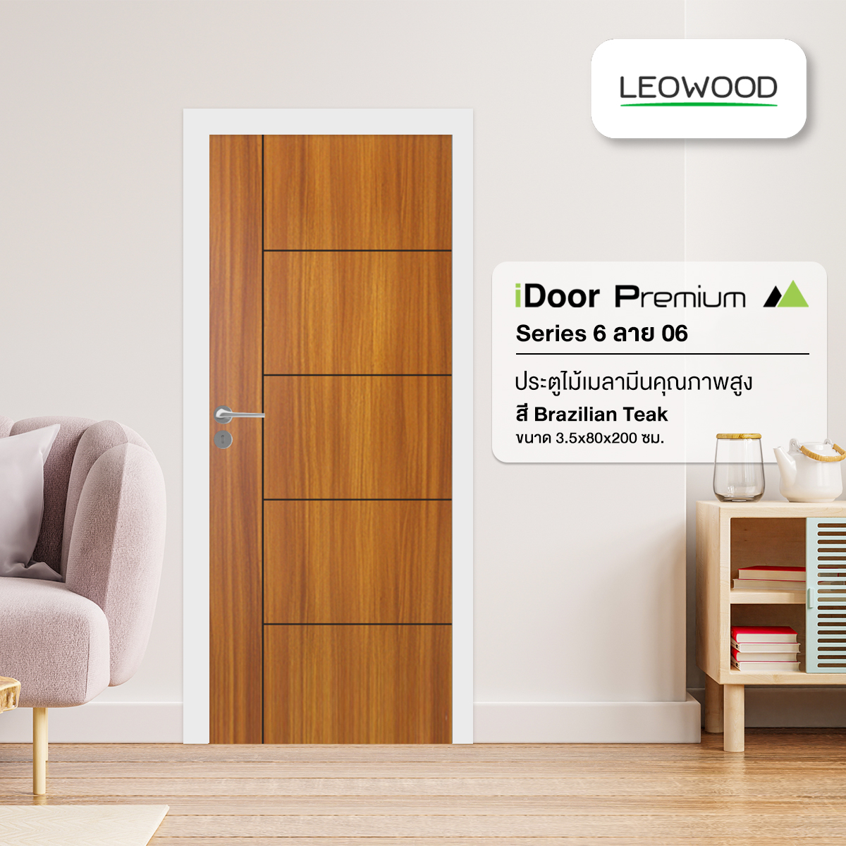 ประตูไม้เมลามีน iDoor Premium Series 6 โมเดิร์น 80 x 200 ซม. Brazilian Teak ลาย 06 - บริษัท ลีโอ ...