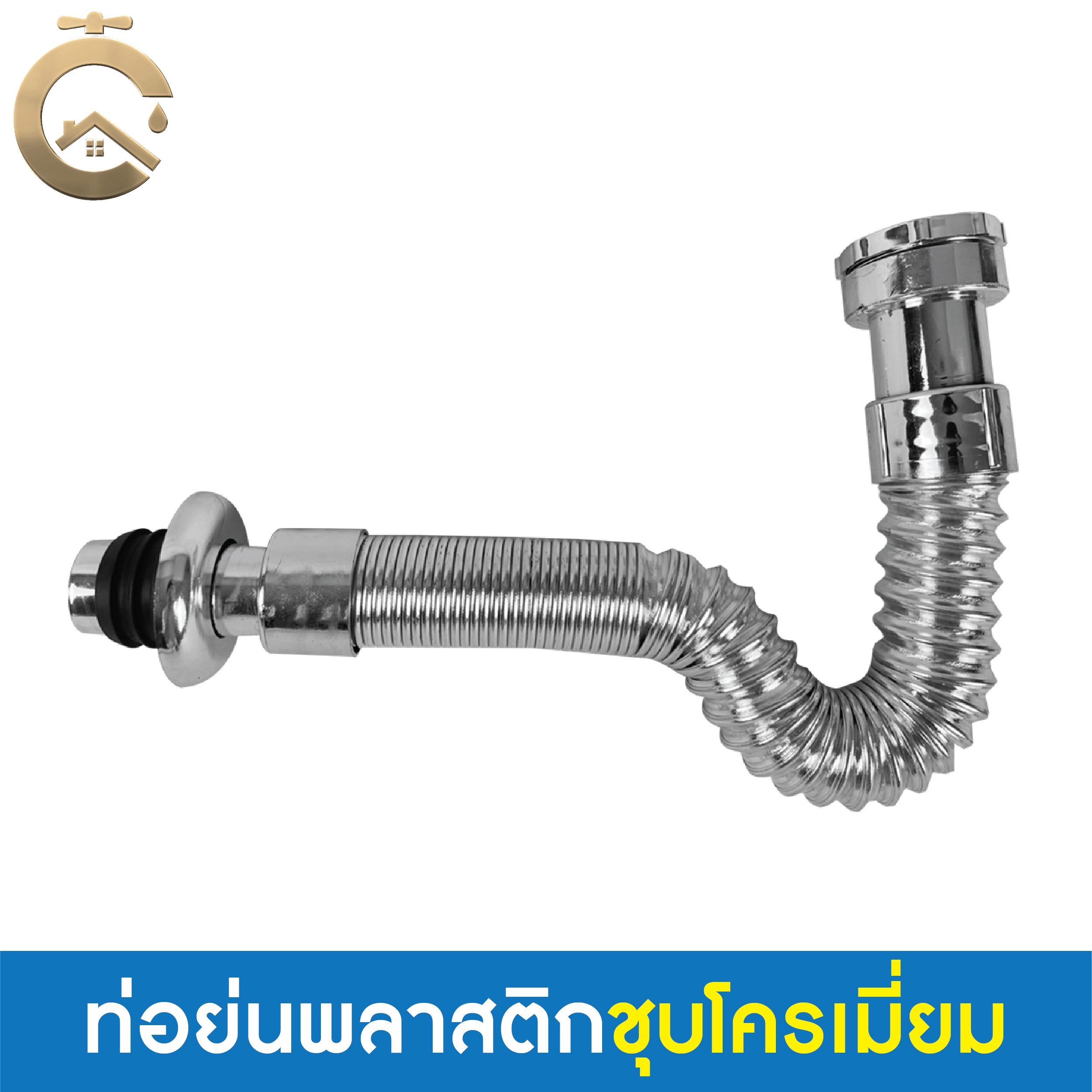 COTTO ท่อน้ำทิ้ง CT683AX(HM) ท่อน้ำทิ้งอ่างล้างหน้ารูปตัวพี ยาว 39 Cm ...