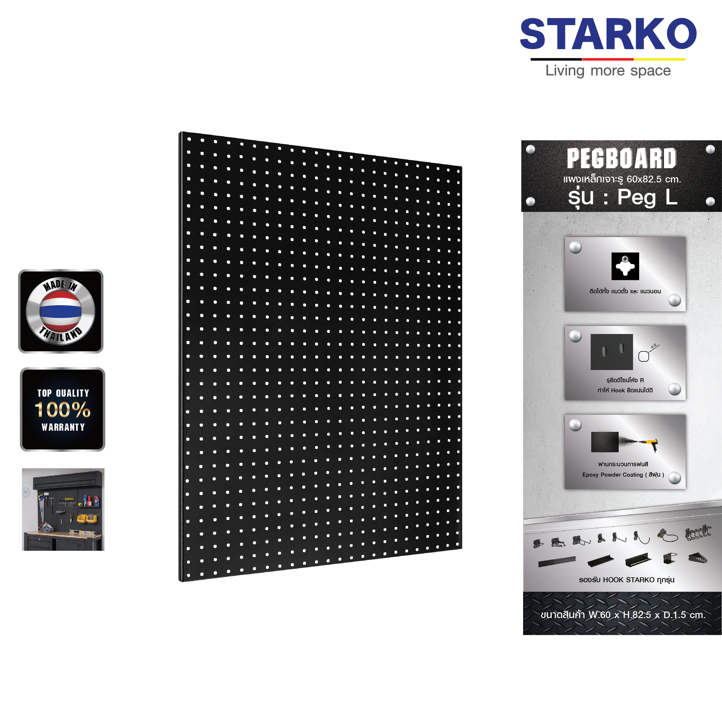 STARKO PEGBOARD รุ่น Peg L แผงเหล็ก แผงแขวน เครื่องมือช่าง จัดเรียง ...