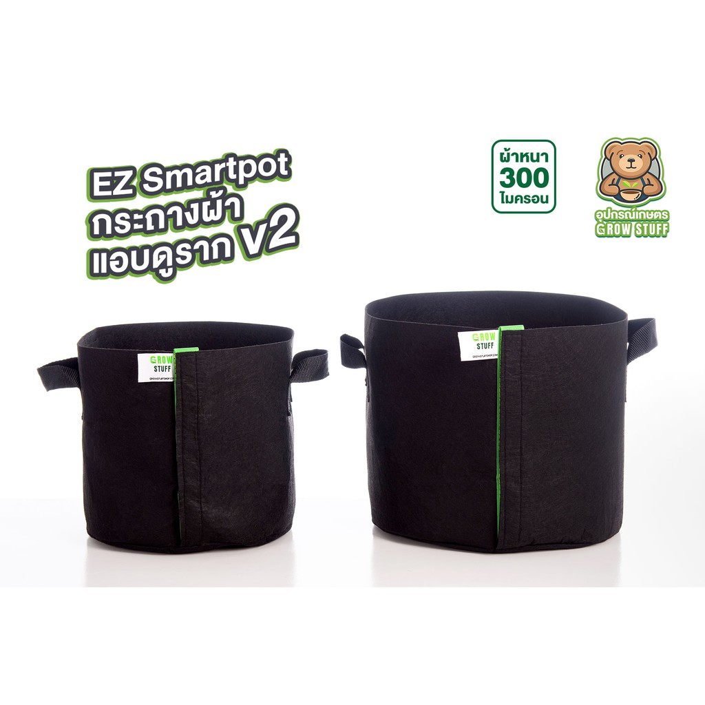 Grow Stuff กระถางผ้า EZ Smart Pots V2 ขนาด 5 แกลลอน (19 ลิตร) - บริษัท โกรว์สตัฟ ซัพพลาย แอนด์ ...