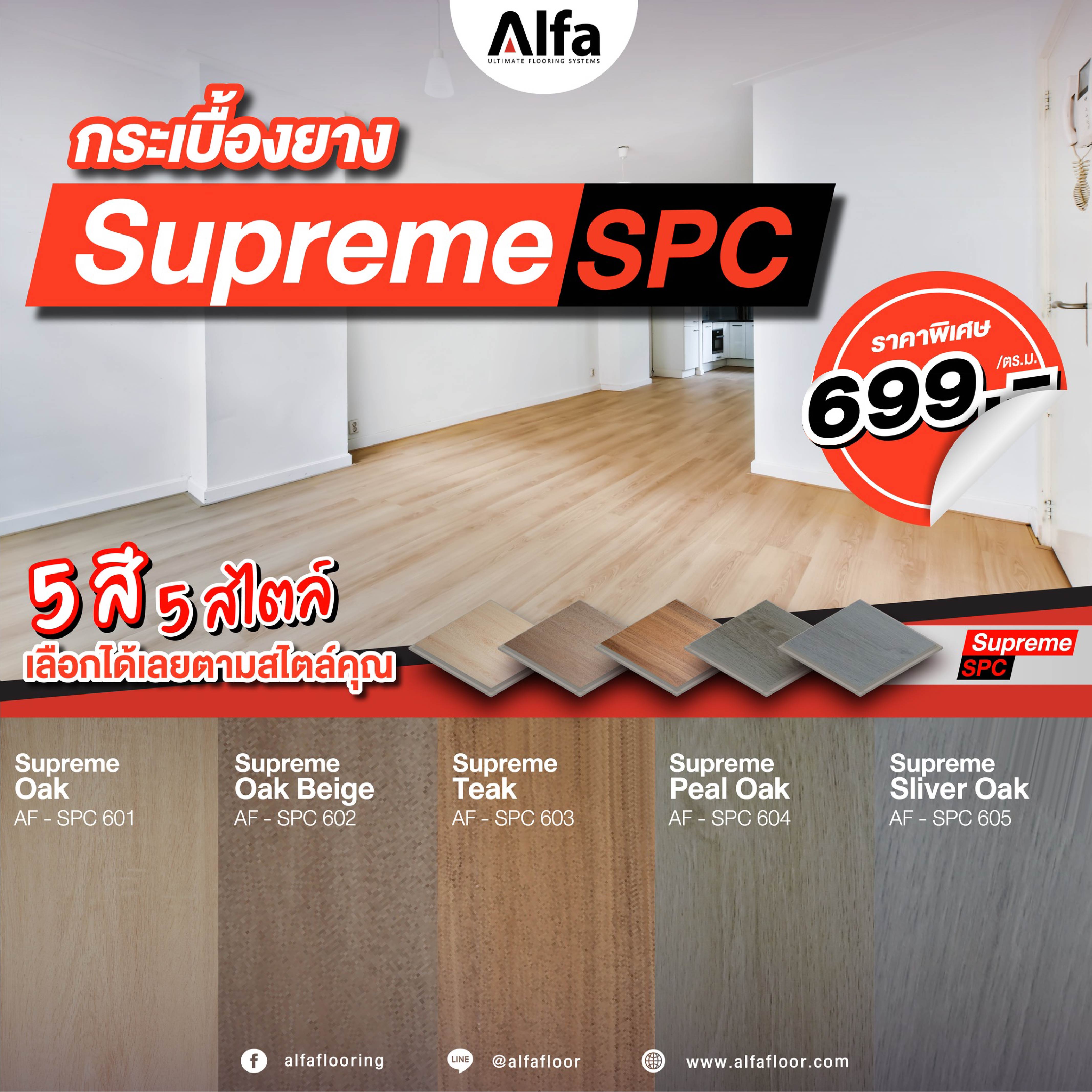 Alfa กระเบื้องยางลายไม้ Supreme SPC หนา 7.5 มิล 604 - บริษัท อัลฟ่า คาร์เปท อินดัสทรี่ จำกัด ...
