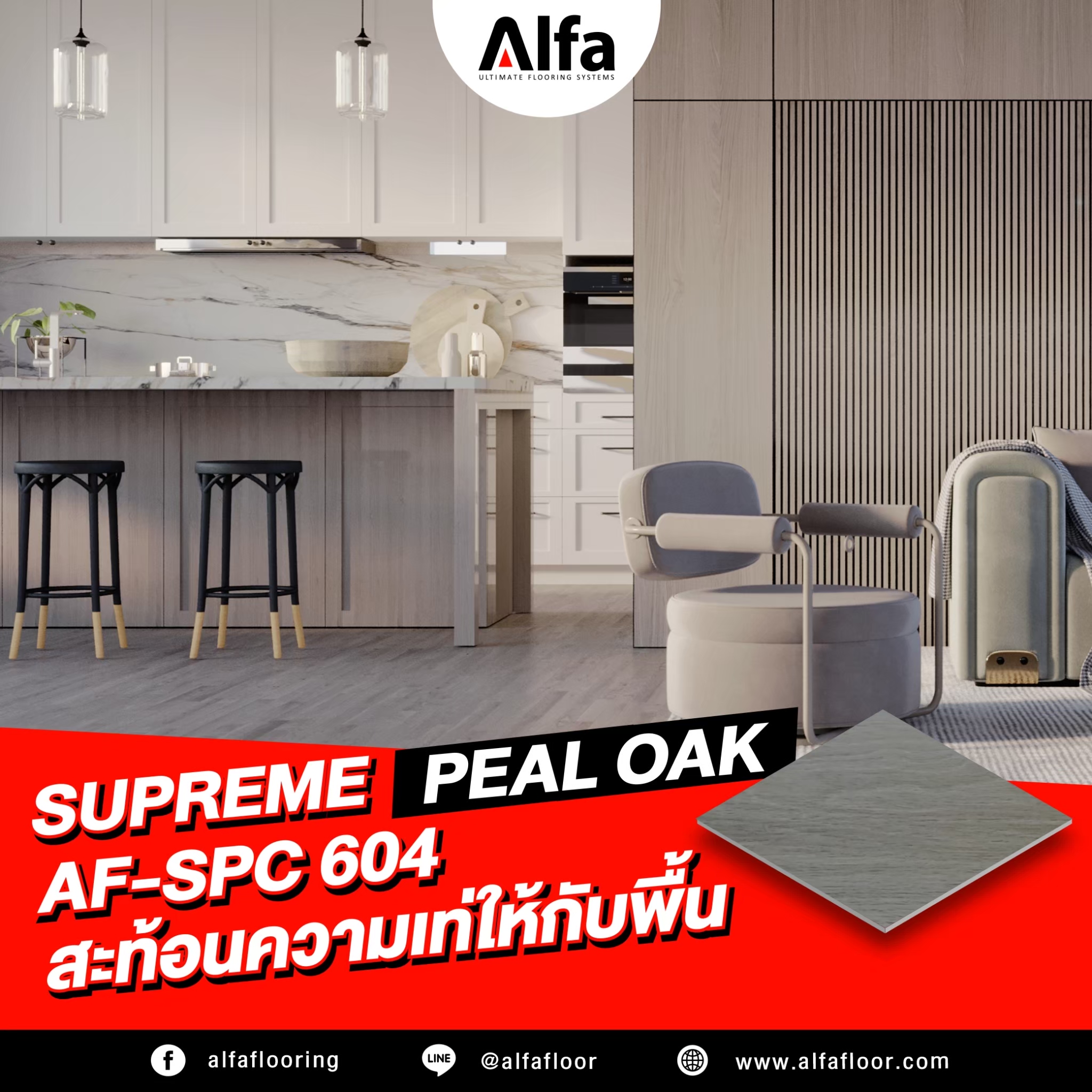 Alfa กระเบื้องยางลายไม้ Supreme SPC หนา 7.5 มิล (ติดตั้งฟรีพร้อมบัวตัว ...