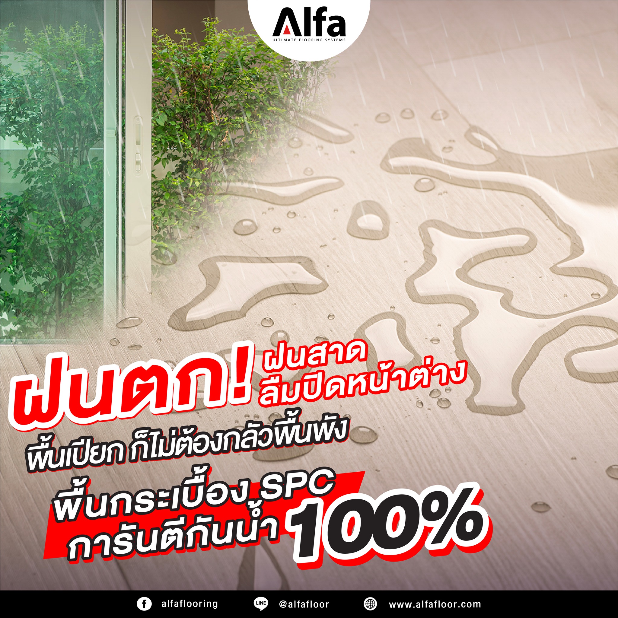 Alfa กระเบื้องยางลายไม้เอสพีซี 4 มิล (1220x180x4) แบบคลิ๊กล็อค ติดตั้งง่าย สะดวก SPC4MM-07 ...