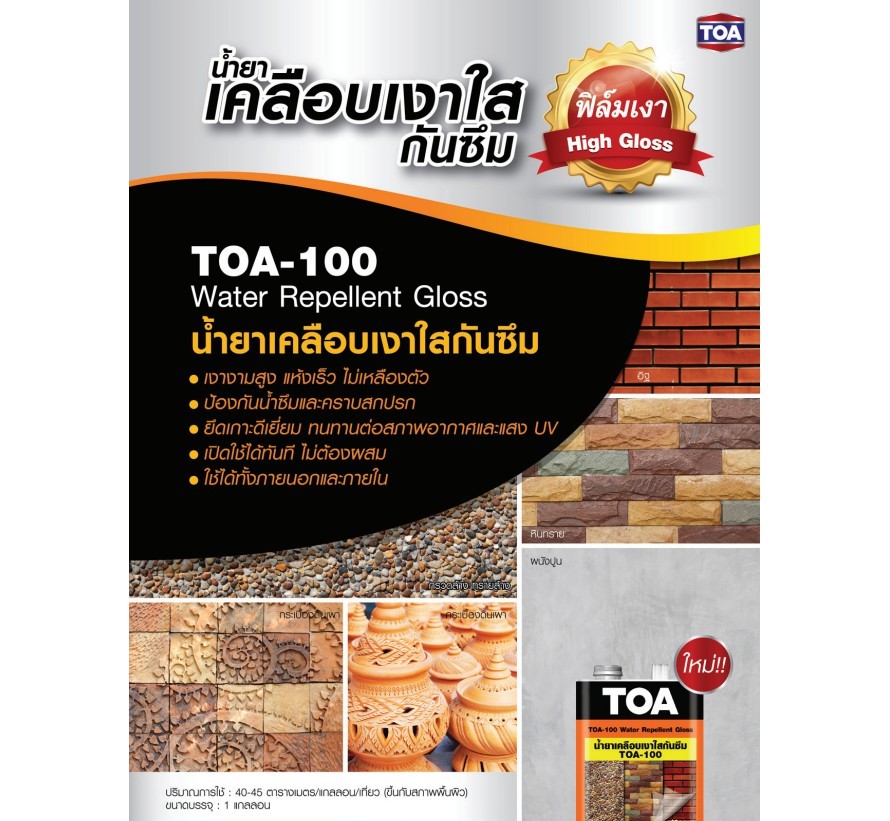 TOA 100 น้ำยาเคลือบเงาใสกันซึม สูตรน้ำมัน ขนาด 0.946 ลิตร size TOA ...